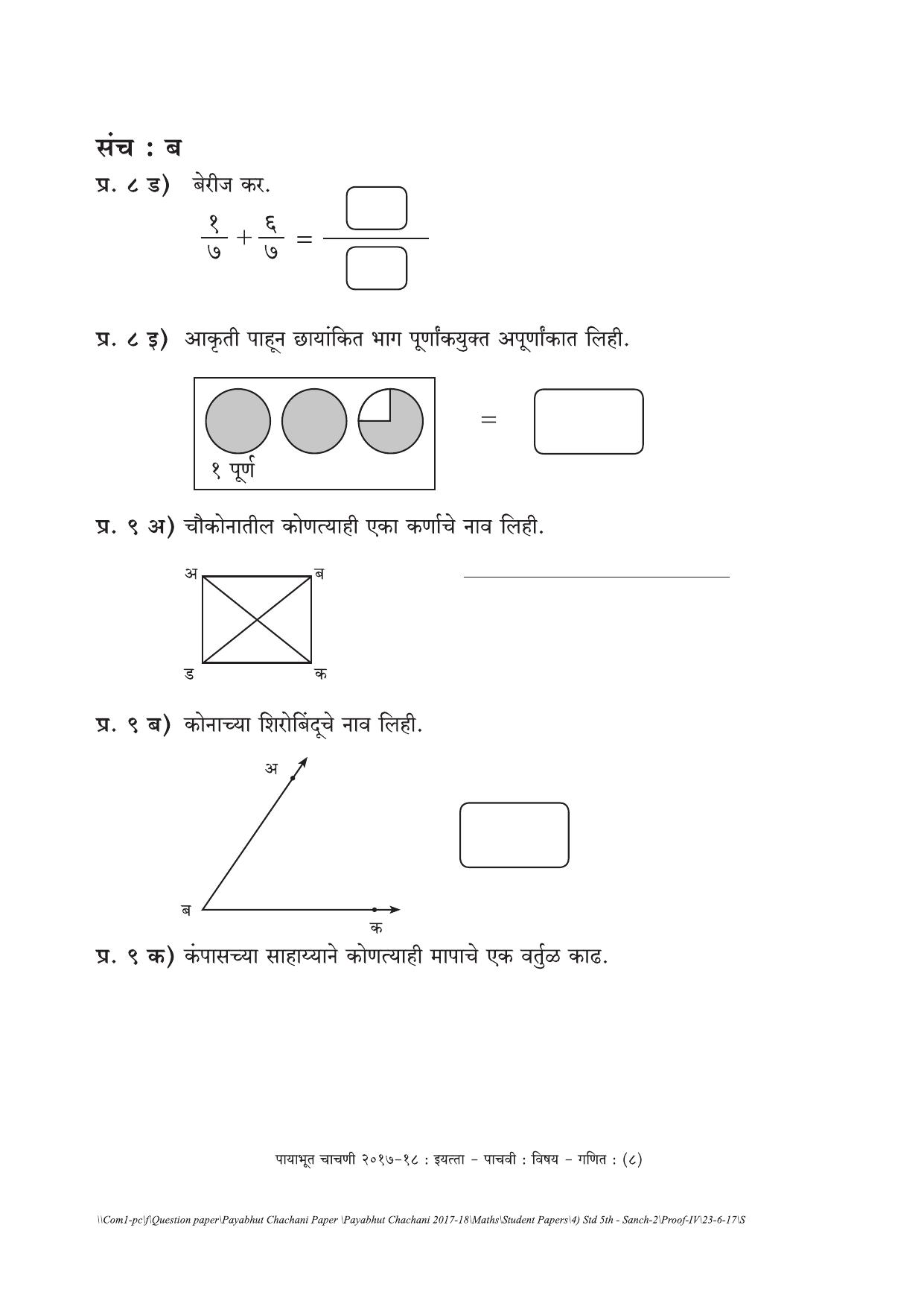 Maharashtra Board Class 5 Maths गणित Set B (संच-ब) Question Bank ...