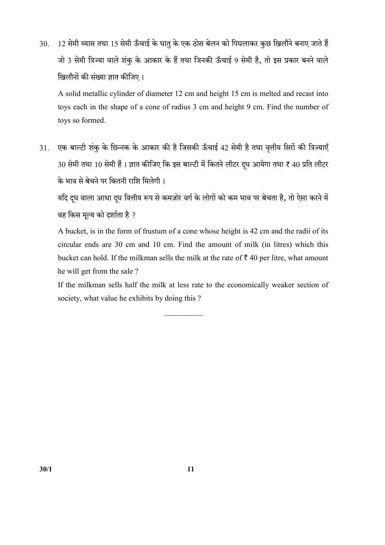 CBSE Class 10 30 1 Mathematics 2017 comptt Question Paper IndCareer CBSE Class 10 30 1 Mathematics 2017 comptt Question Paper IndCareer