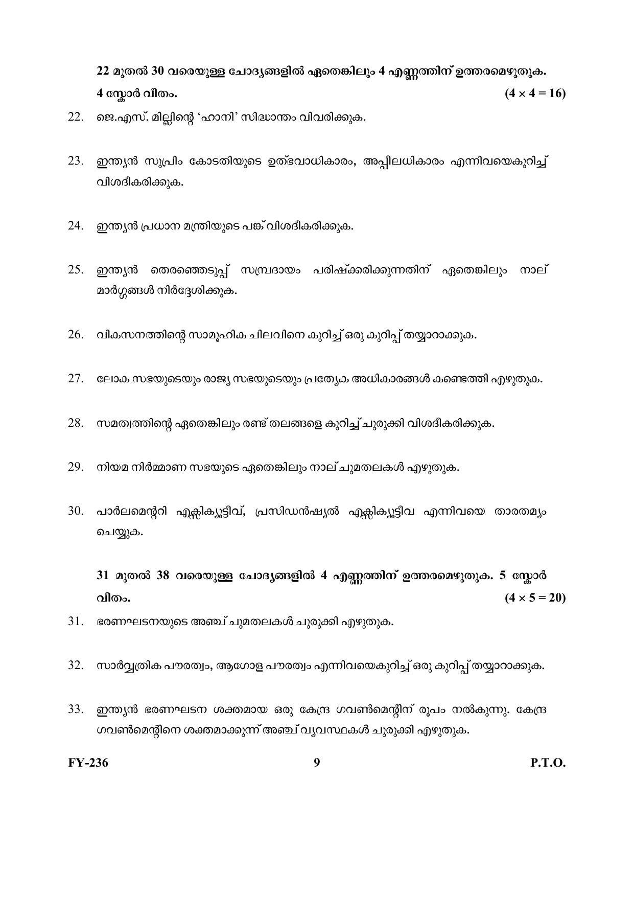 Kerala Plus One 2021 Political Science Question Papers - IndCareer Docs