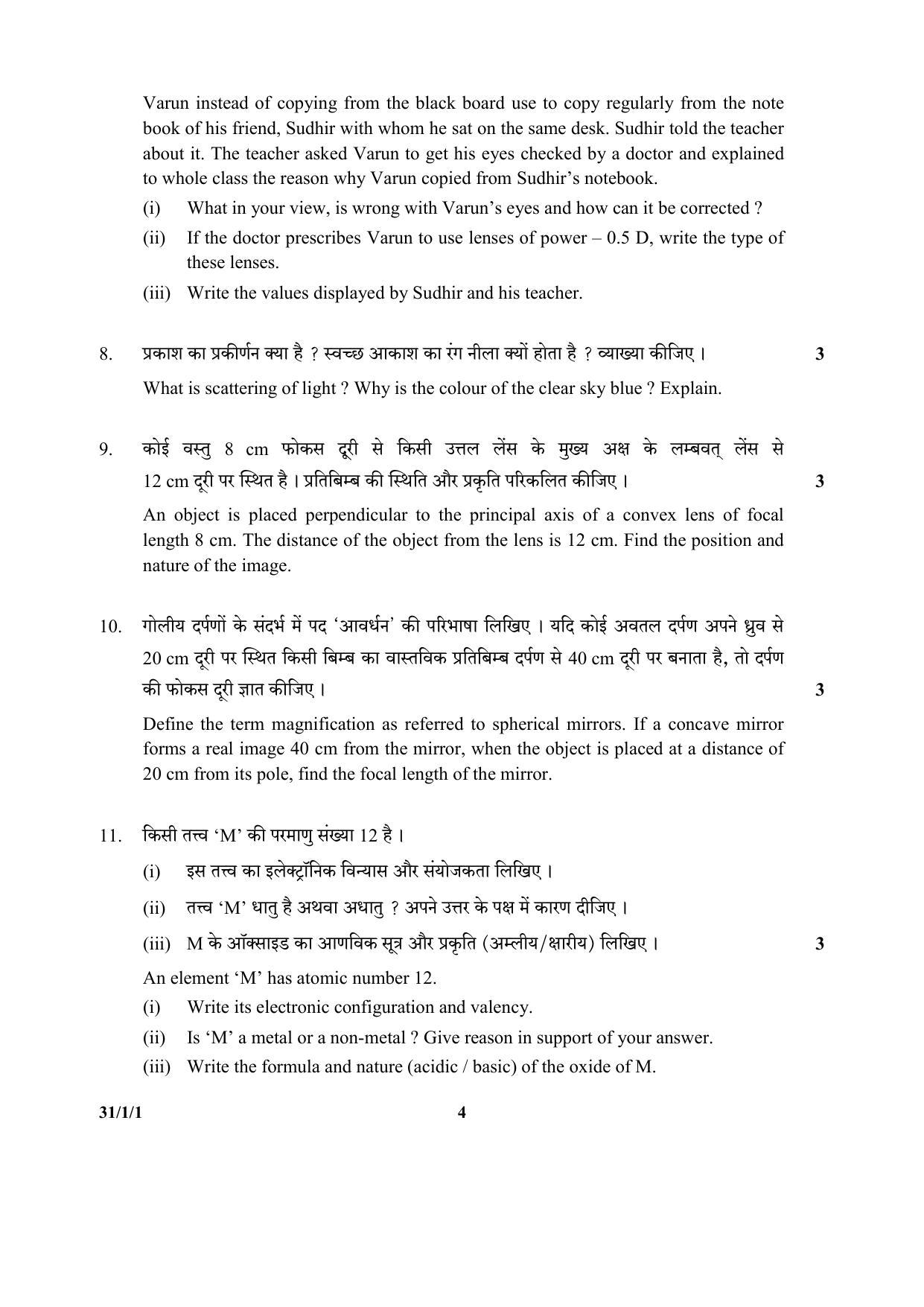 CBSE Class 10 31 1 1 Science 2017 comptt Question Paper IndCareer Docs cbse-class-10-31-1-1-science-2017-comptt-question-paper-indcareer-docs