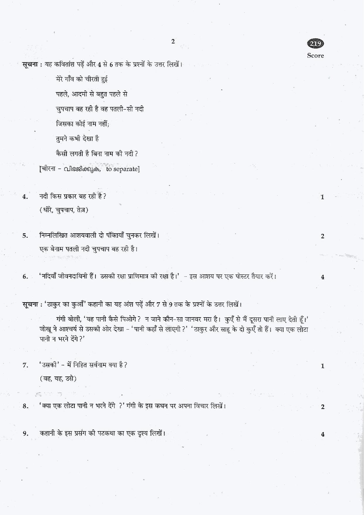 Kerala SSLC 2017 Hindi Question paper.(Model) - IndCareer Docs