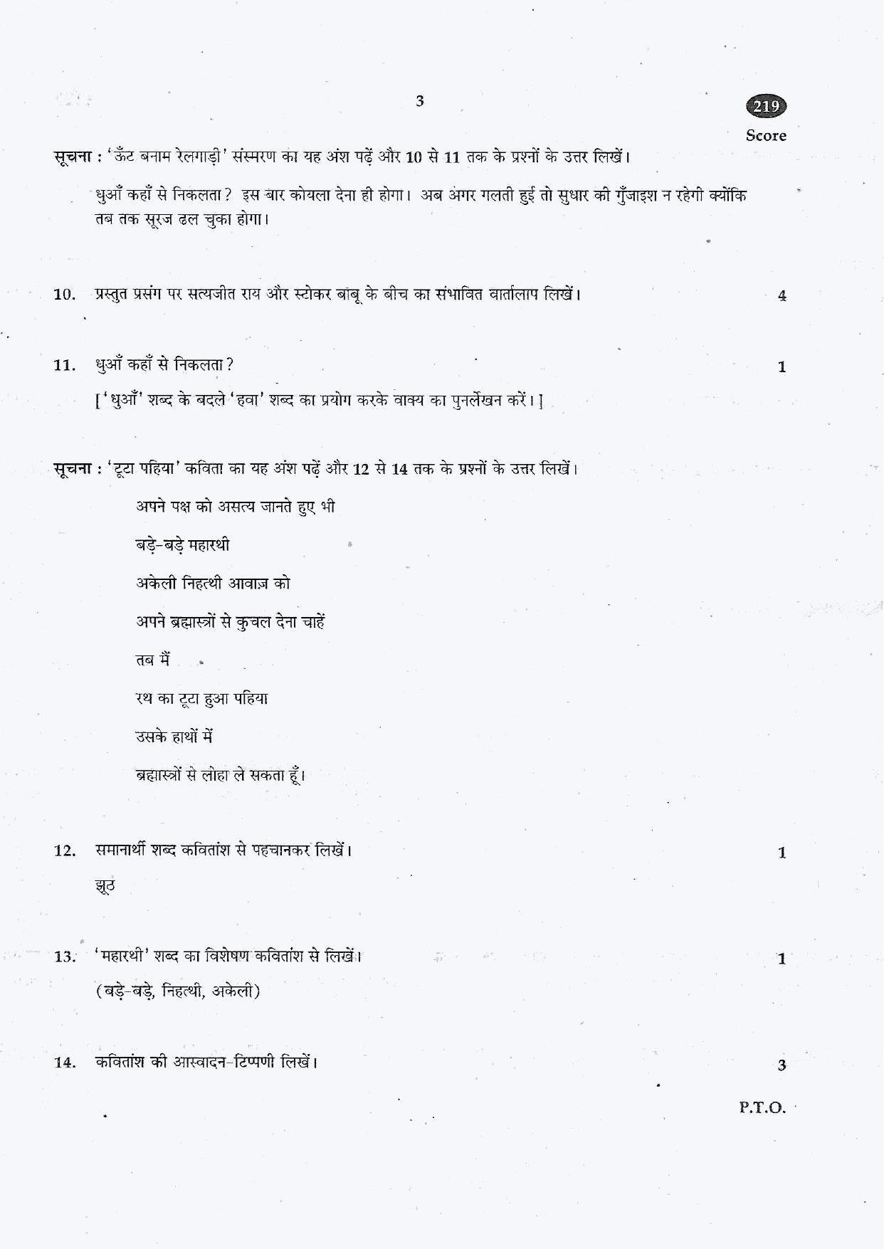 Kerala SSLC 2017 Hindi Question paper.(Model) - IndCareer Docs