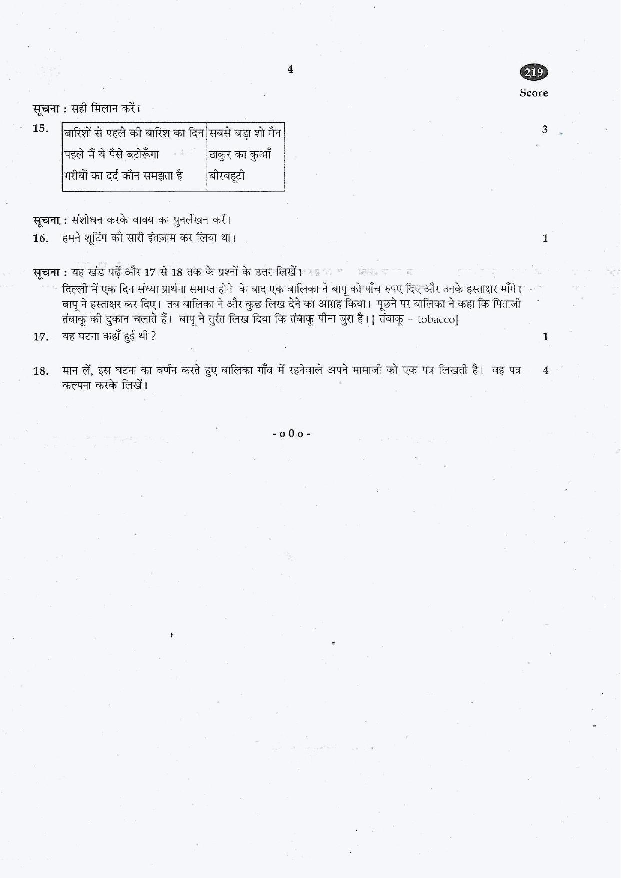 Kerala SSLC 2017 Hindi Question paper.(Model) - IndCareer Docs