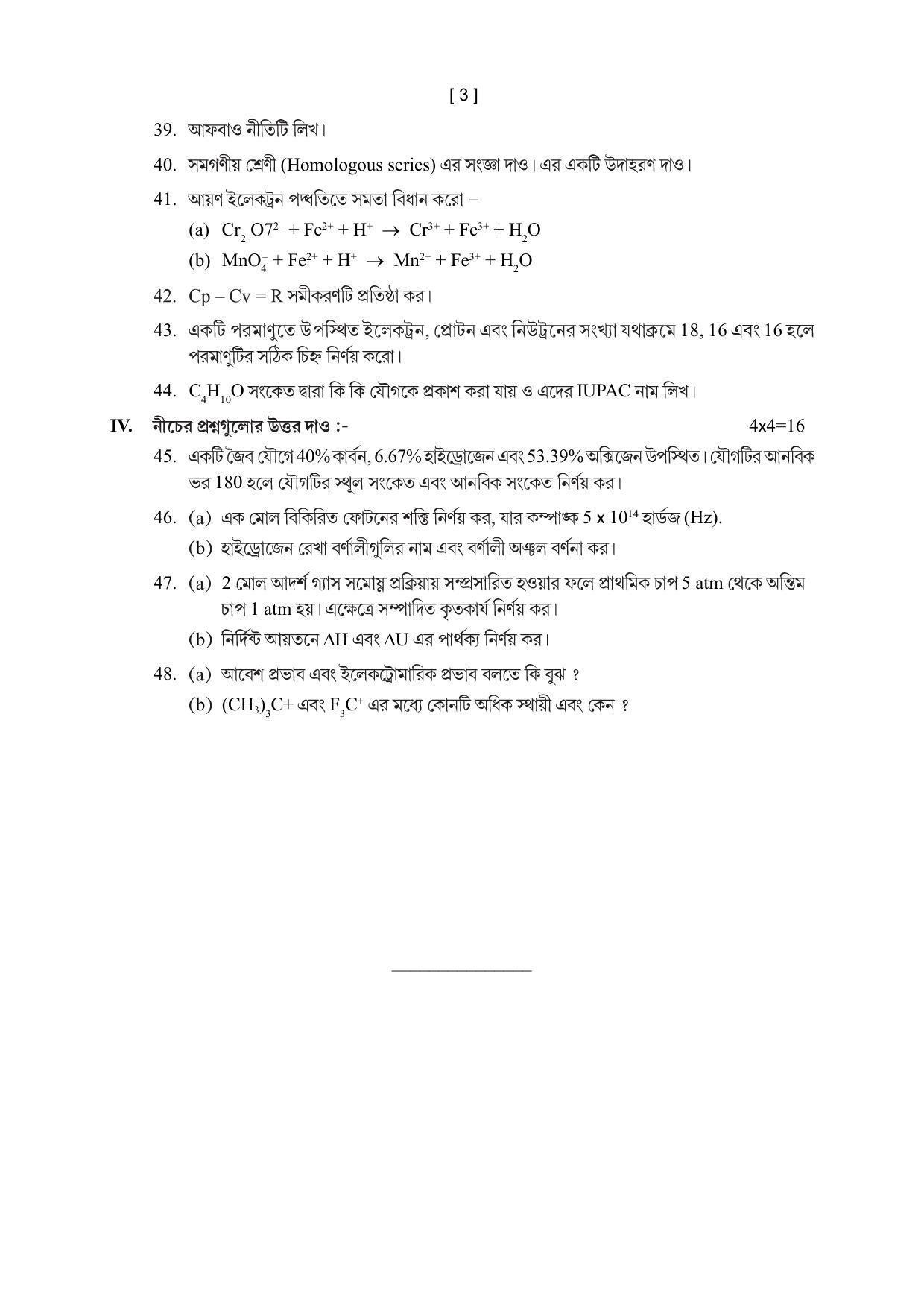 TBSE Class 11 Chemistry Model Paper - IndCareer Schools