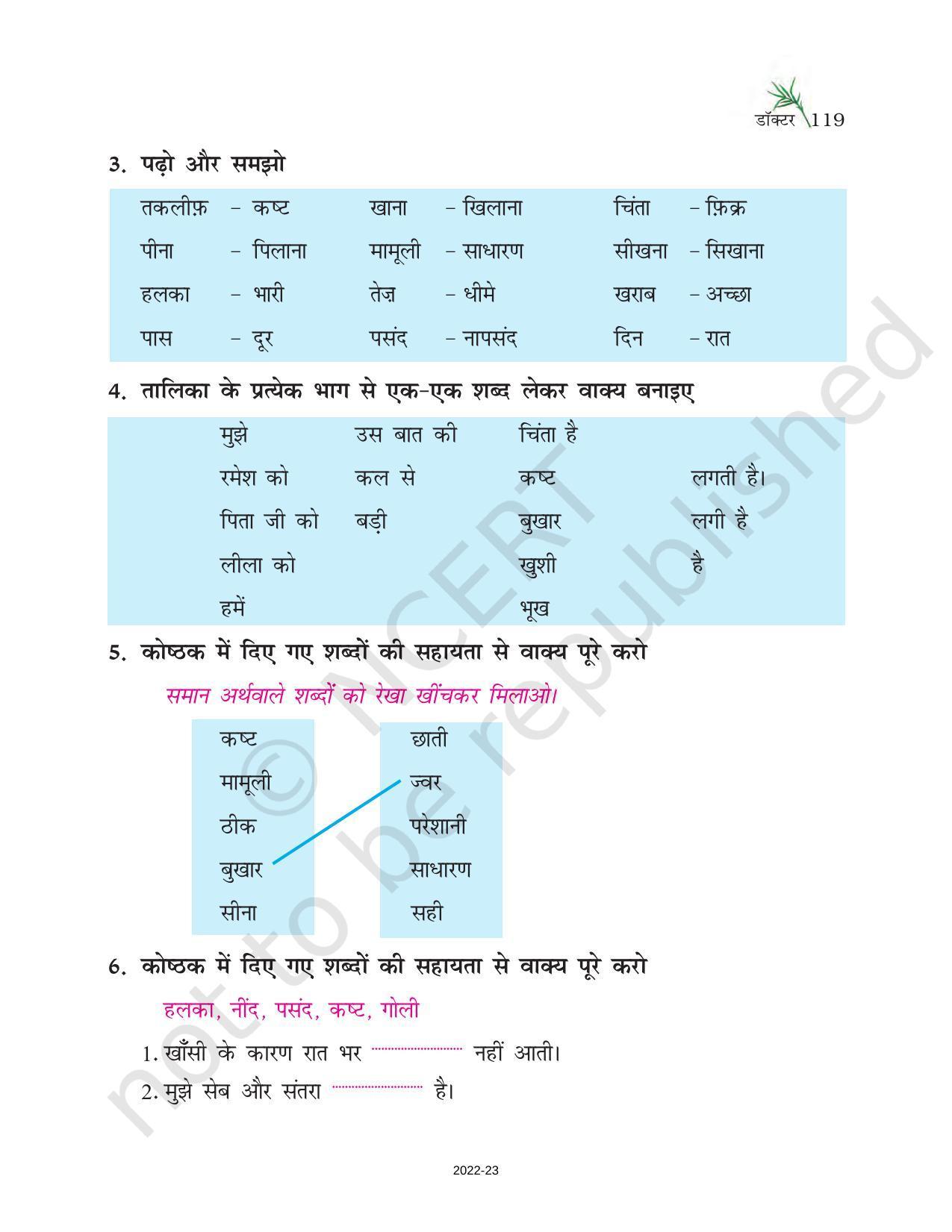 NCERT Book for Class 6 Hindi(Doorva Part 1) : Chapter 24-डॉक्टर ...