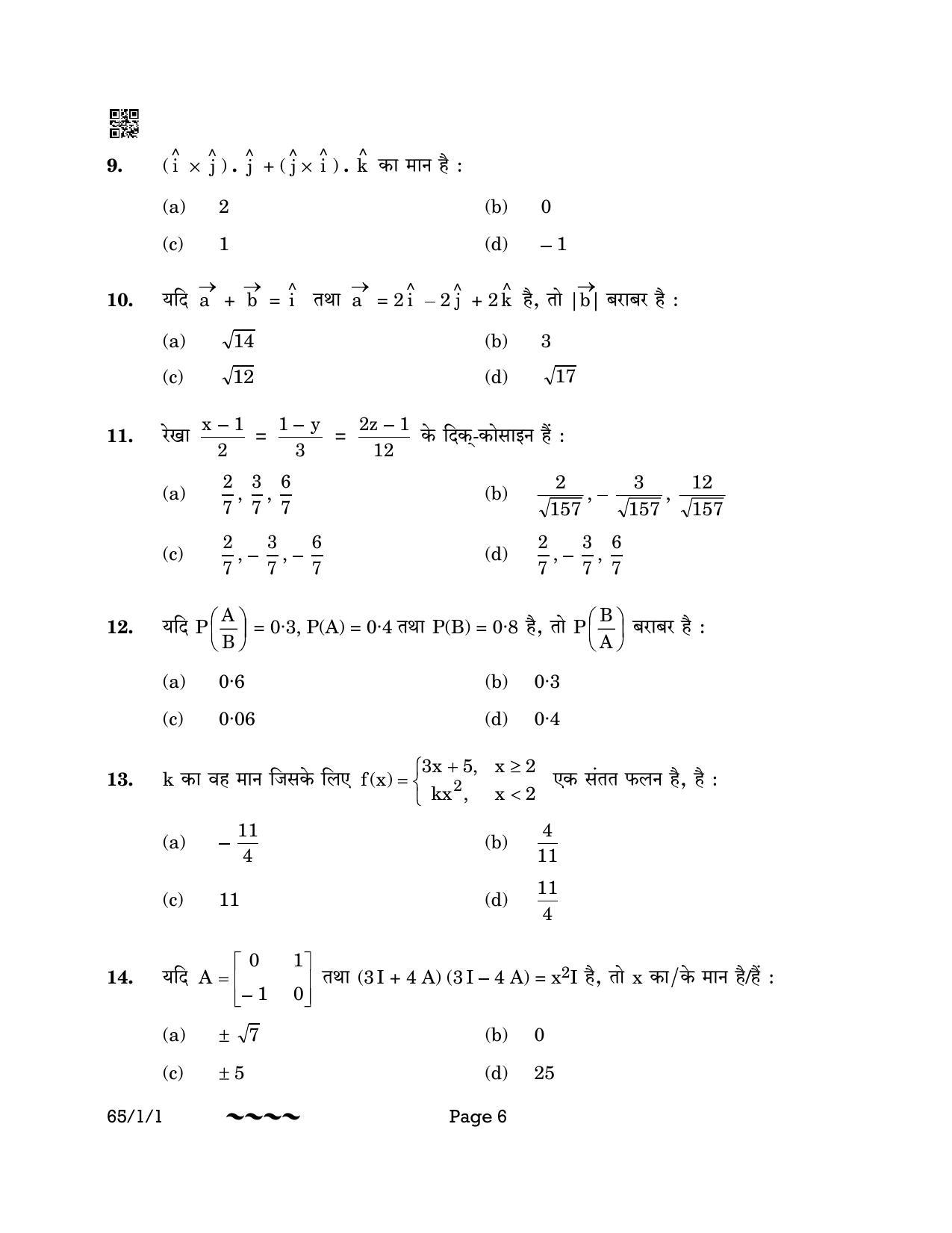CBSE Class 12 65-1-1 MATHEMATICS 2023 Question Paper - IndCareer Docs