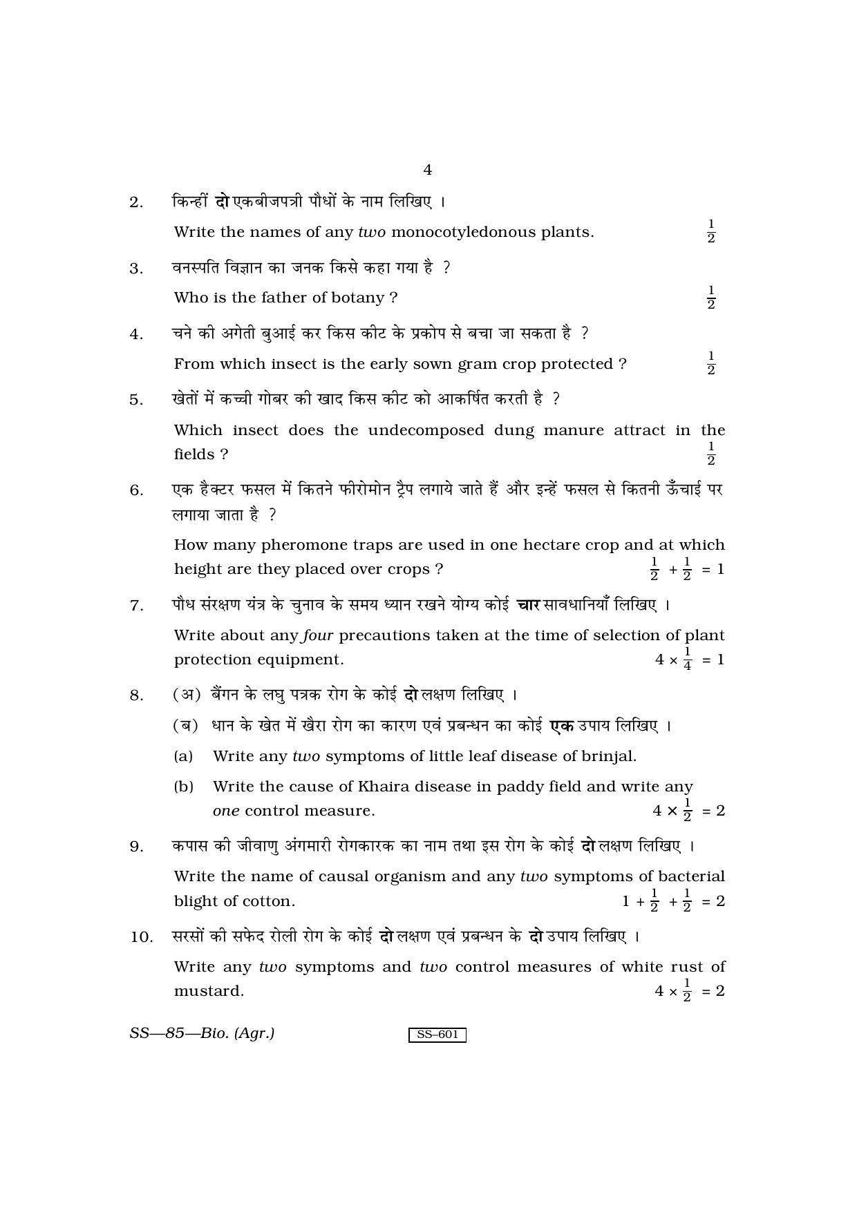 Class 12 2011 Agriculture Biology RBSE Question Paper - IndCareer Docs