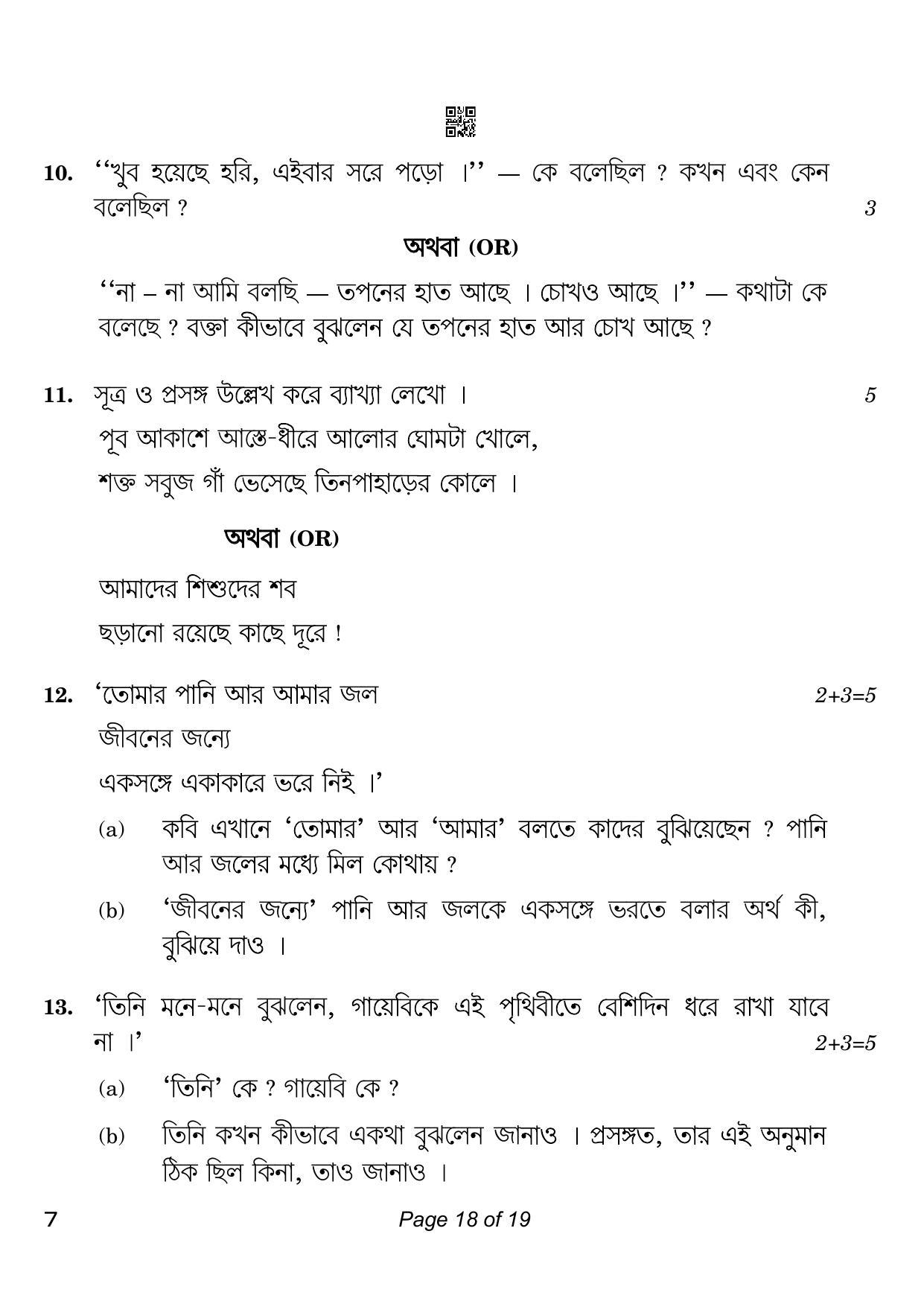 CBSE Class 10 Bengali (Compartment) 2023 Question Paper - IndCareer Docs