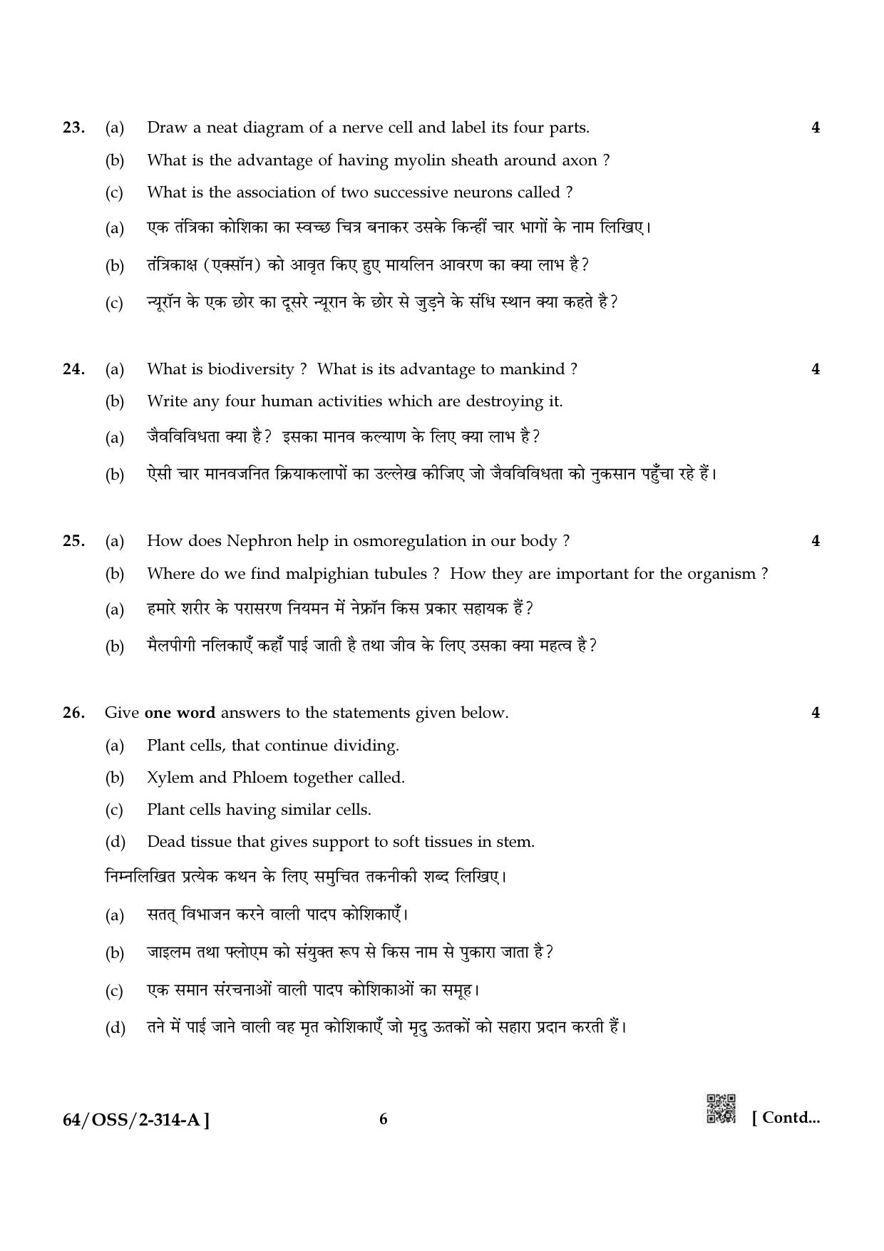 NIOS October 2022 Class 12 Biology Question Paper - IndCareer Docs