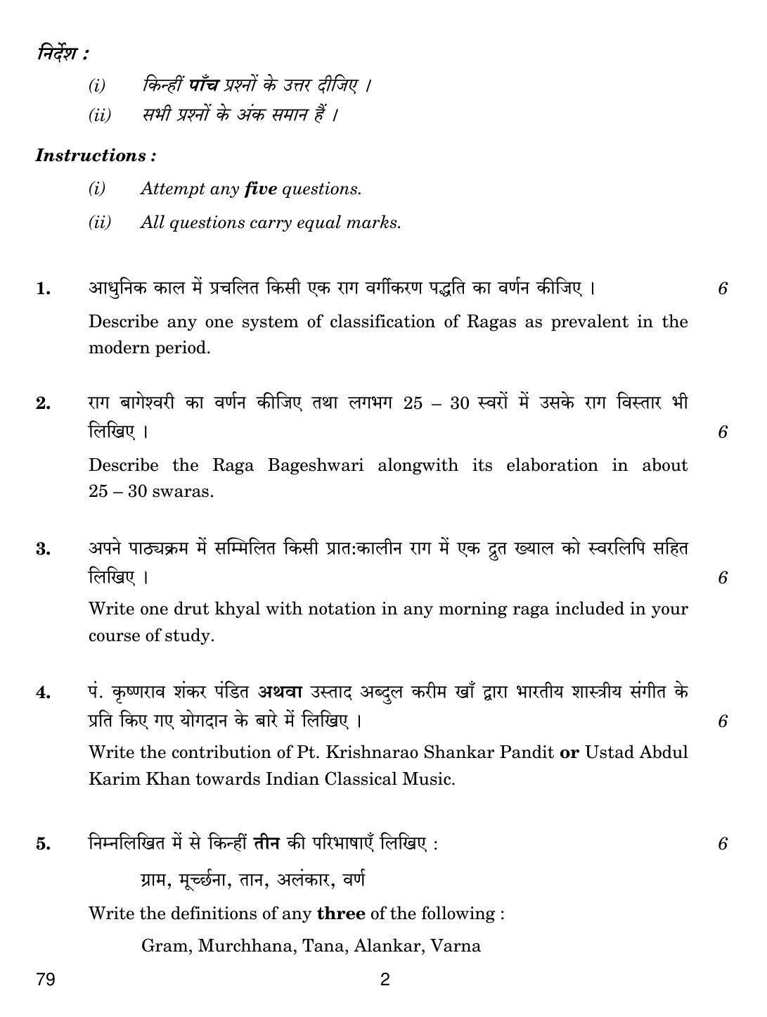 CBSE Class 12 79 MUSIC HIND VOCAL 2018 Question Paper - IndCareer Docs