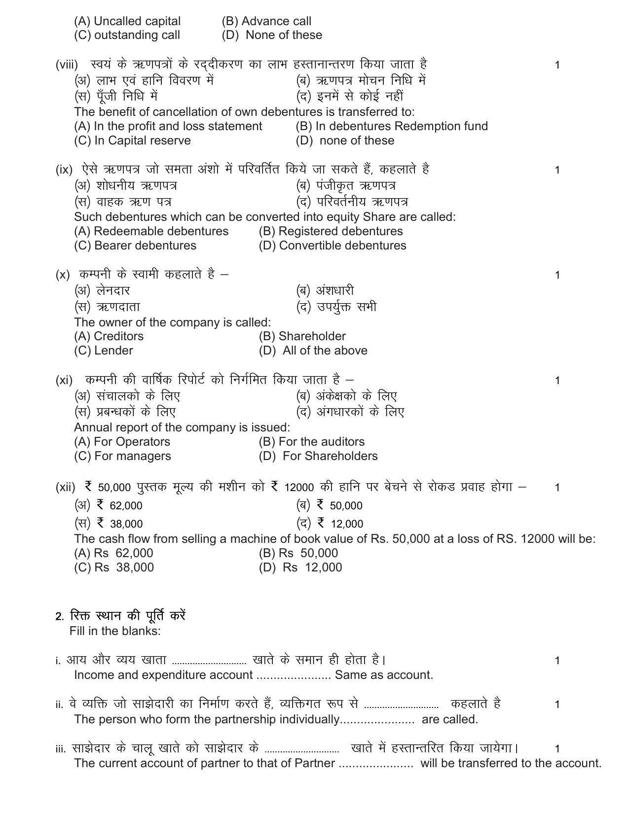 RBSE 2023 CLASS 12 Accountancy Model Paper - IndCareer Docs