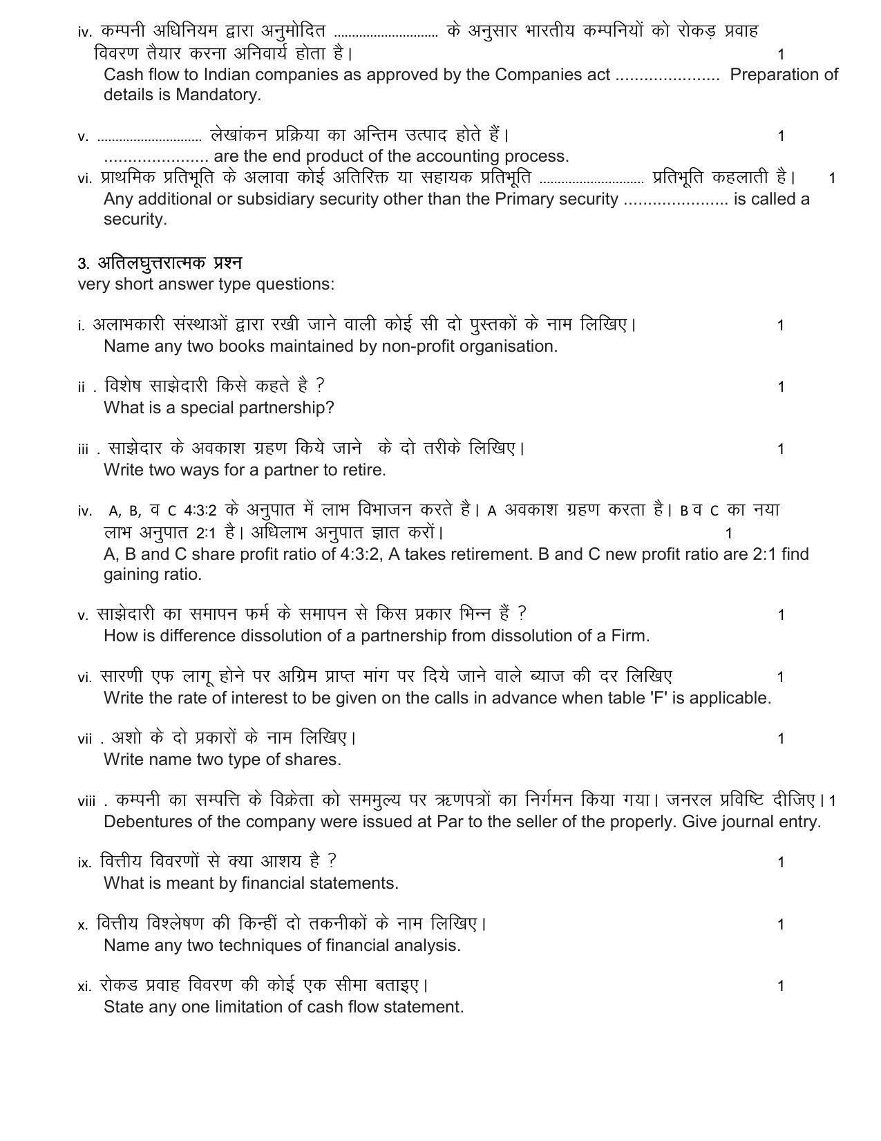 RBSE 2023 CLASS 12 Accountancy Model Paper - IndCareer Docs