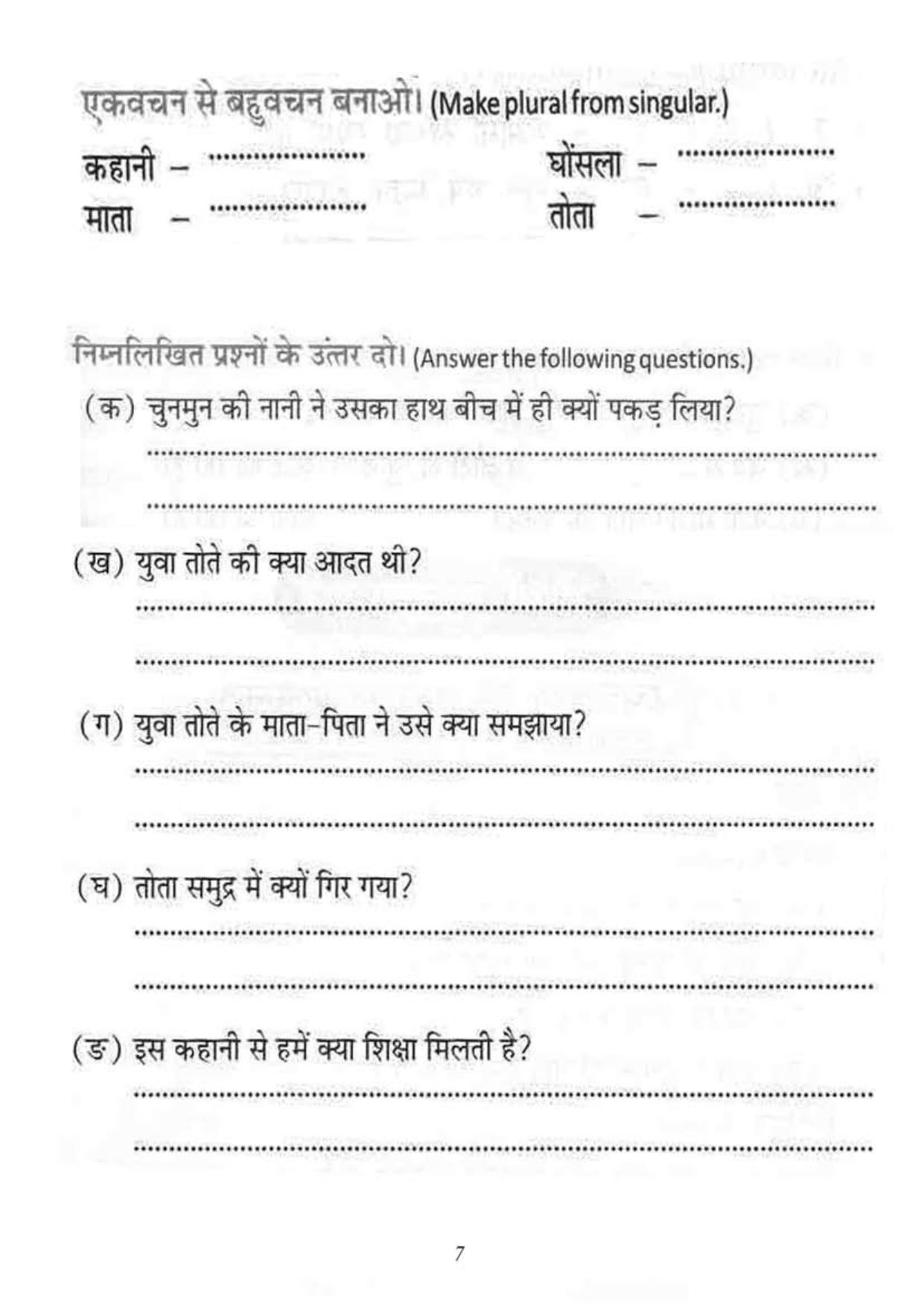Worksheet for Class 4 Hindi Assignment 40 - IndCareer Docs