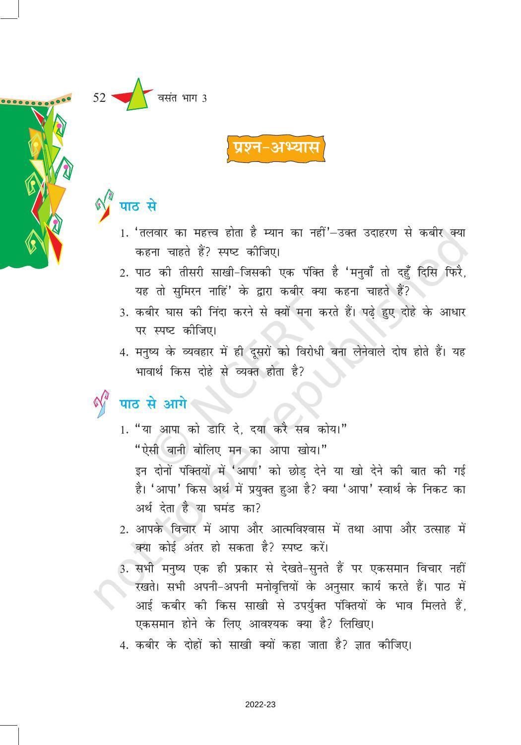 NCERT Book for Class 8 Hindi Chapter 9 कबीर की साखियाँ