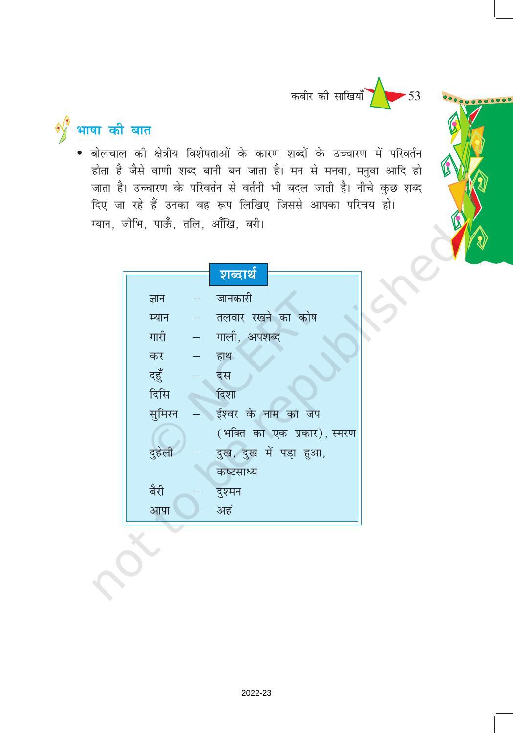 NCERT Book for Class 8 Hindi Chapter 9 कबीर की साखियाँ