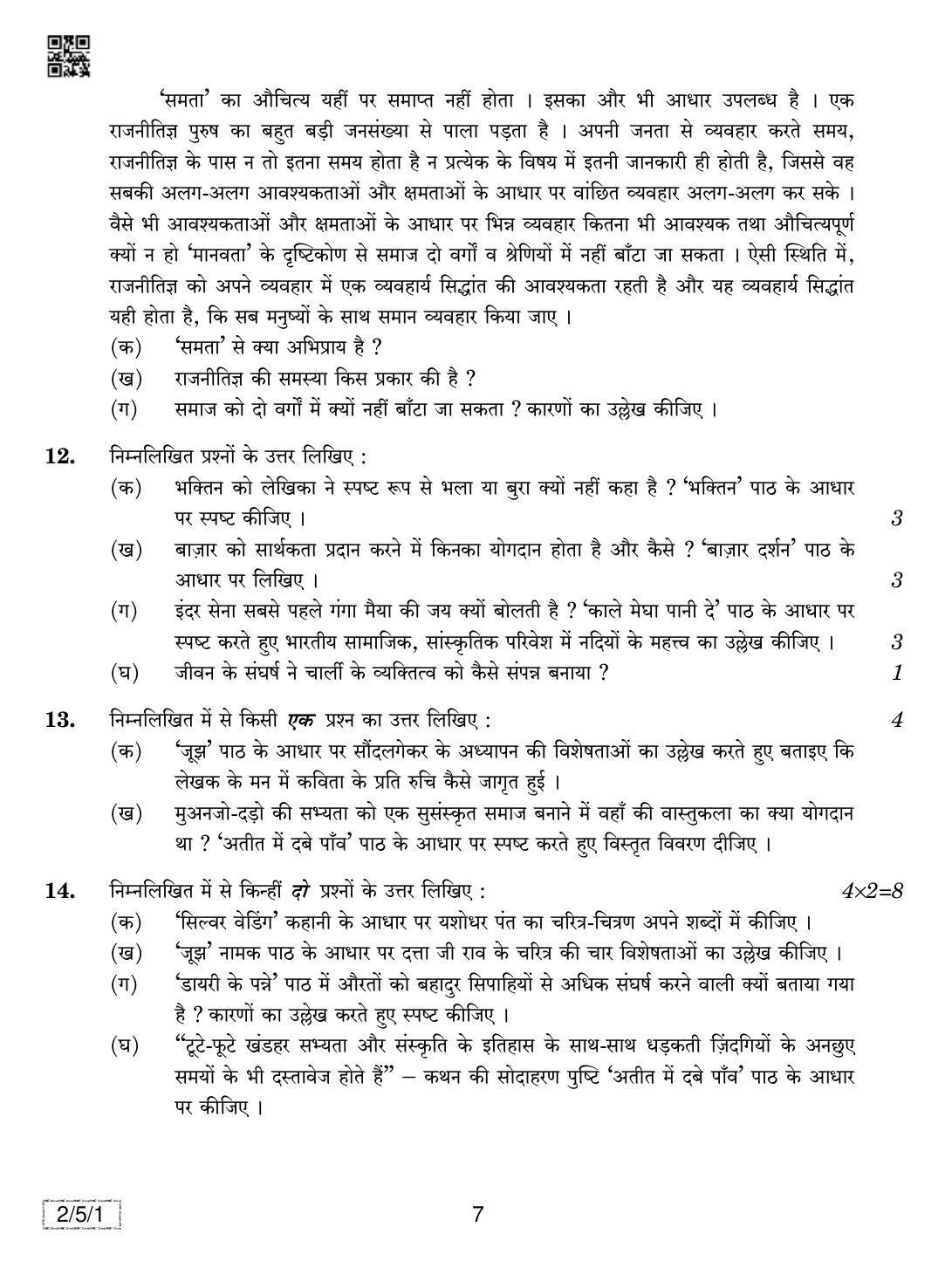 CBSE Class 12 2-5-1 Hindi Core 2019 Question Paper - IndCareer Docs
