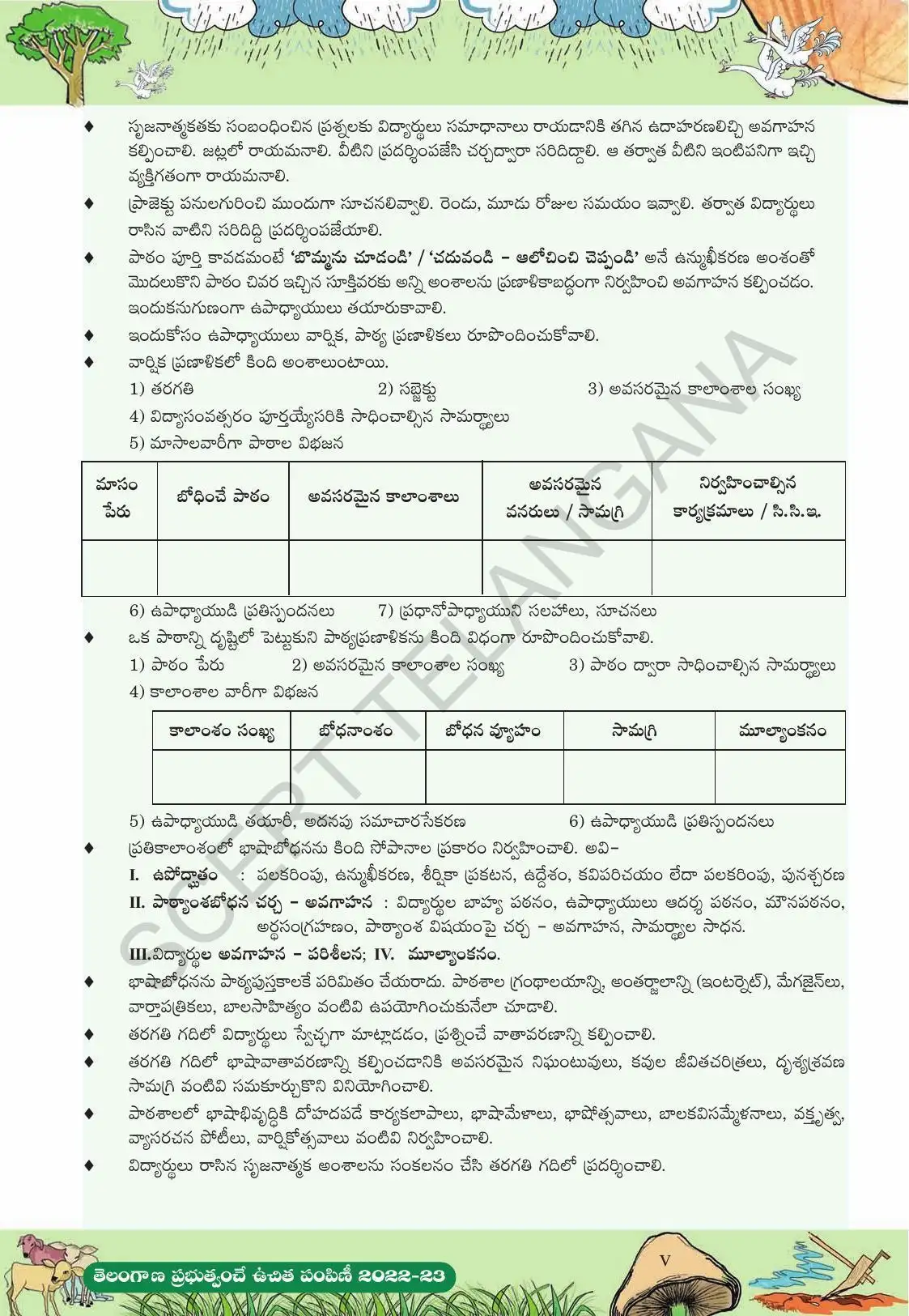 TS SCERT Class 10 Second Language (Telugu Medium) Text Book - IndCareer ...