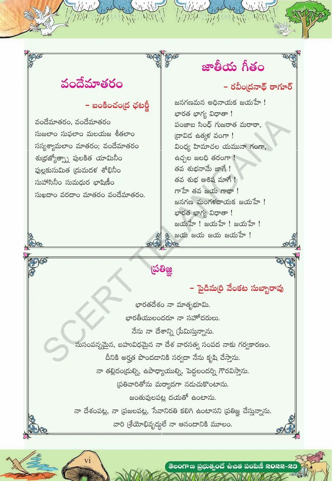 TS SCERT Class 10 Second Language (Telugu Medium) Text Book - IndCareer ...