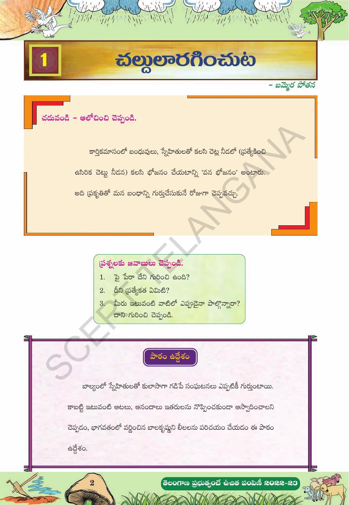 TS SCERT Class 10 Second Language (Telugu Medium) Text Book - IndCareer ...