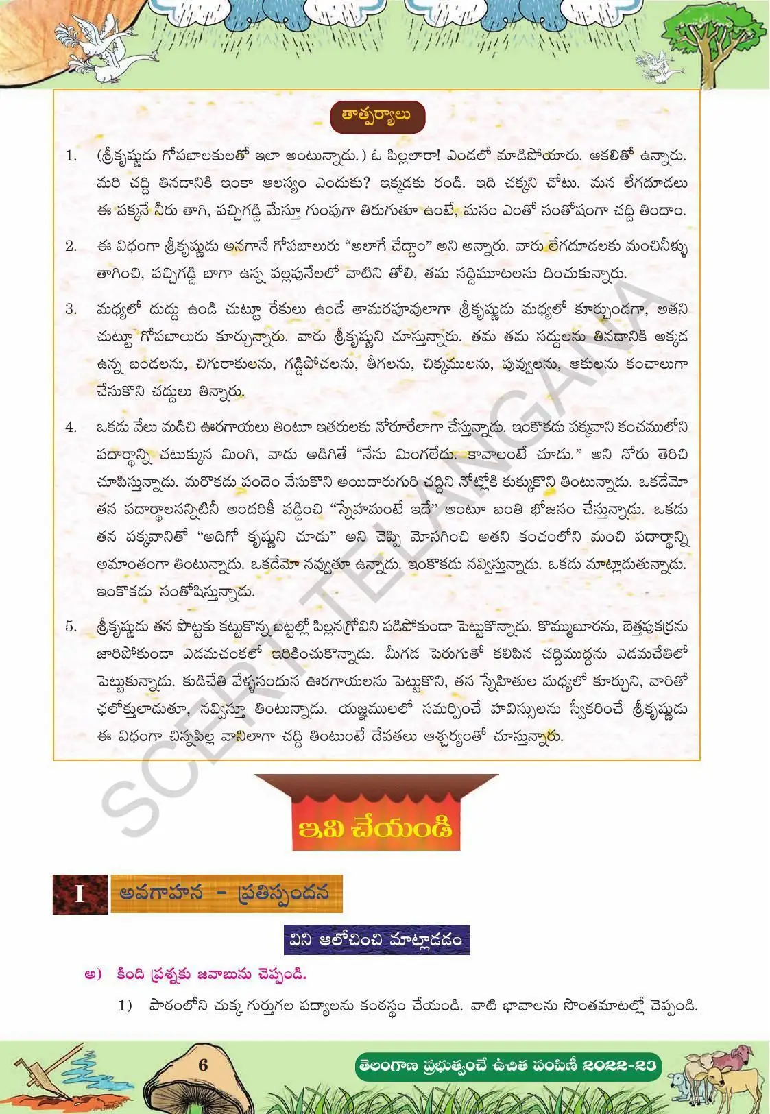 TS SCERT Class 10 Second Language (Telugu Medium) Text Book - IndCareer ...