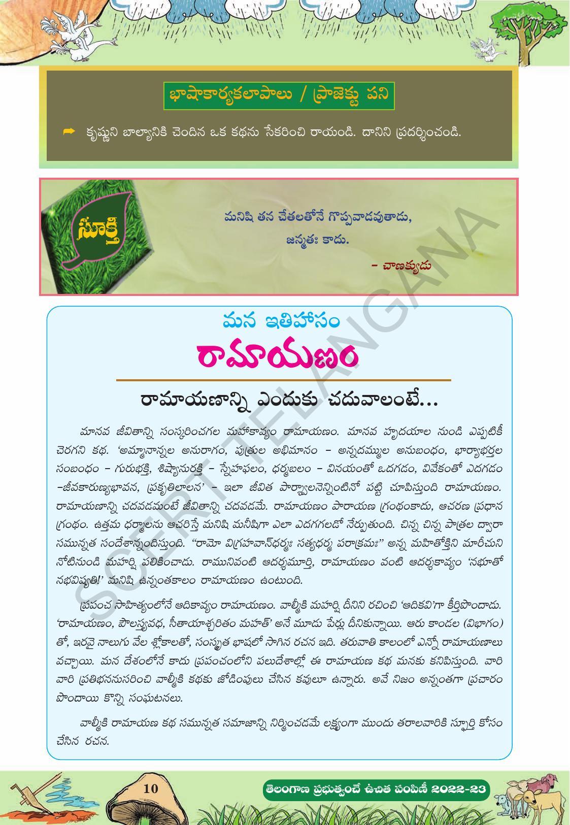 TS SCERT Class 10 Second Language (Telugu Medium) Text Book - IndCareer ...