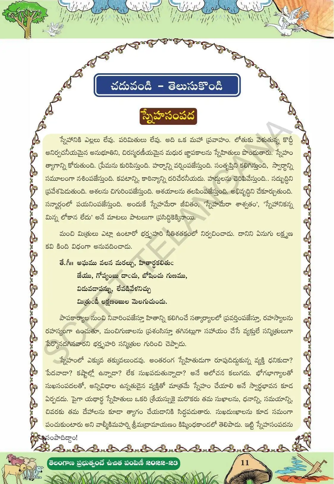 TS SCERT Class 10 Second Language (Telugu Medium) Text Book - IndCareer ...