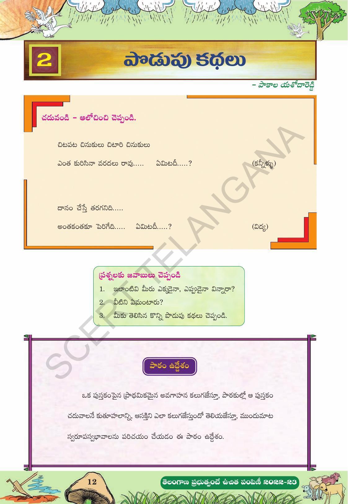 TS SCERT Class 10 Second Language (Telugu Medium) Text Book - IndCareer ...