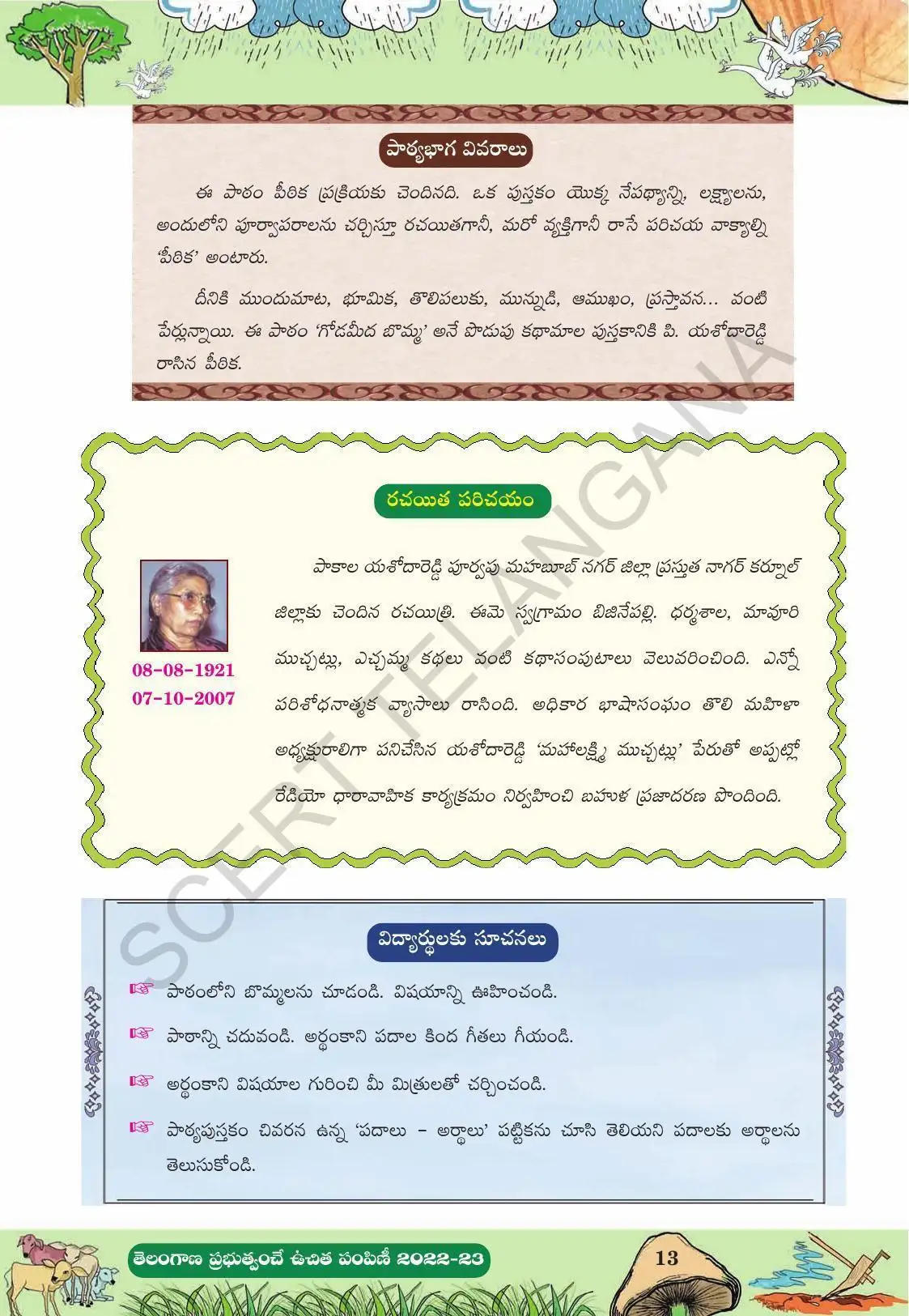 TS SCERT Class 10 Second Language (Telugu Medium) Text Book - IndCareer ...