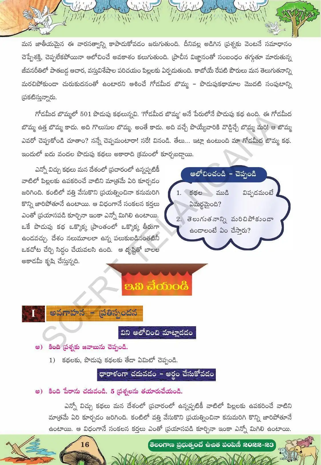 TS SCERT Class 10 Second Language (Telugu Medium) Text Book - IndCareer ...