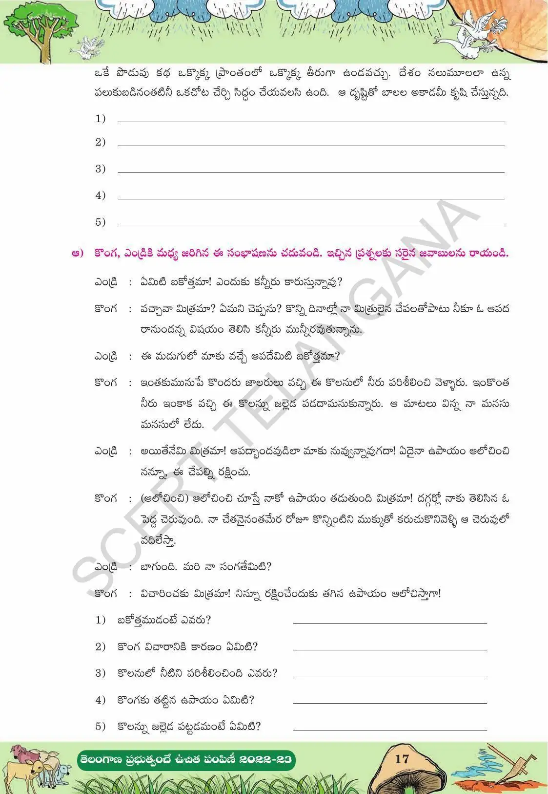 TS SCERT Class 10 Second Language (Telugu Medium) Text Book - IndCareer ...