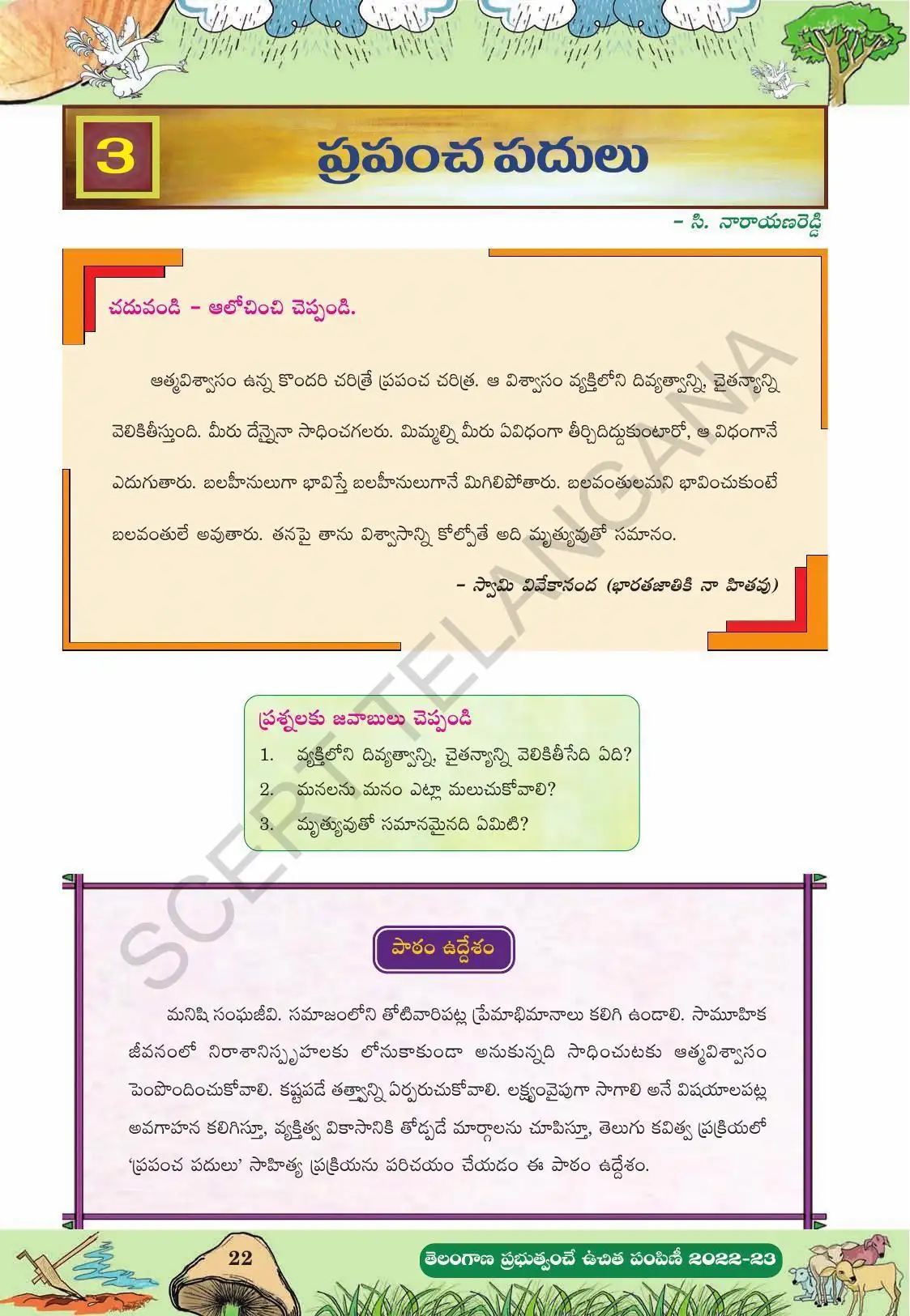 TS SCERT Class 10 Second Language (Telugu Medium) Text Book - IndCareer ...
