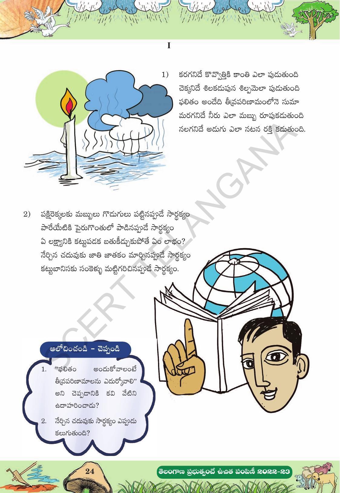 TS SCERT Class 10 Second Language (Telugu Medium) Text Book - IndCareer ...