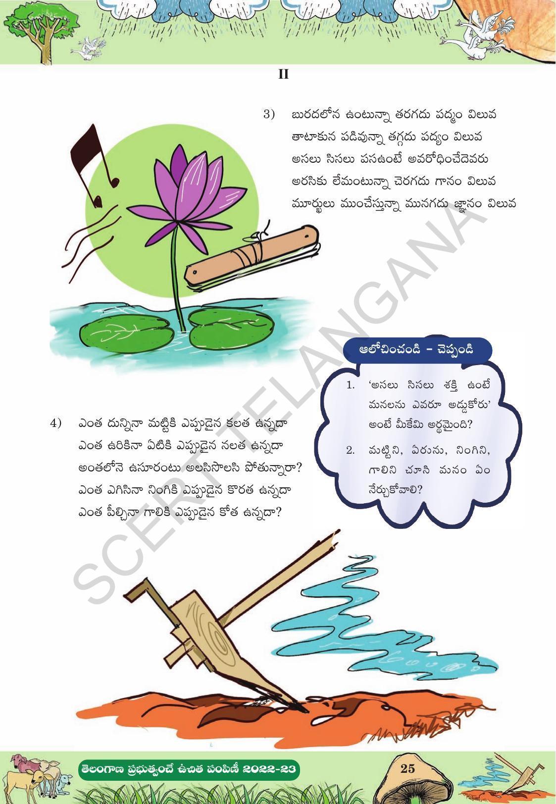 TS SCERT Class 10 Second Language (Telugu Medium) Text Book - IndCareer ...