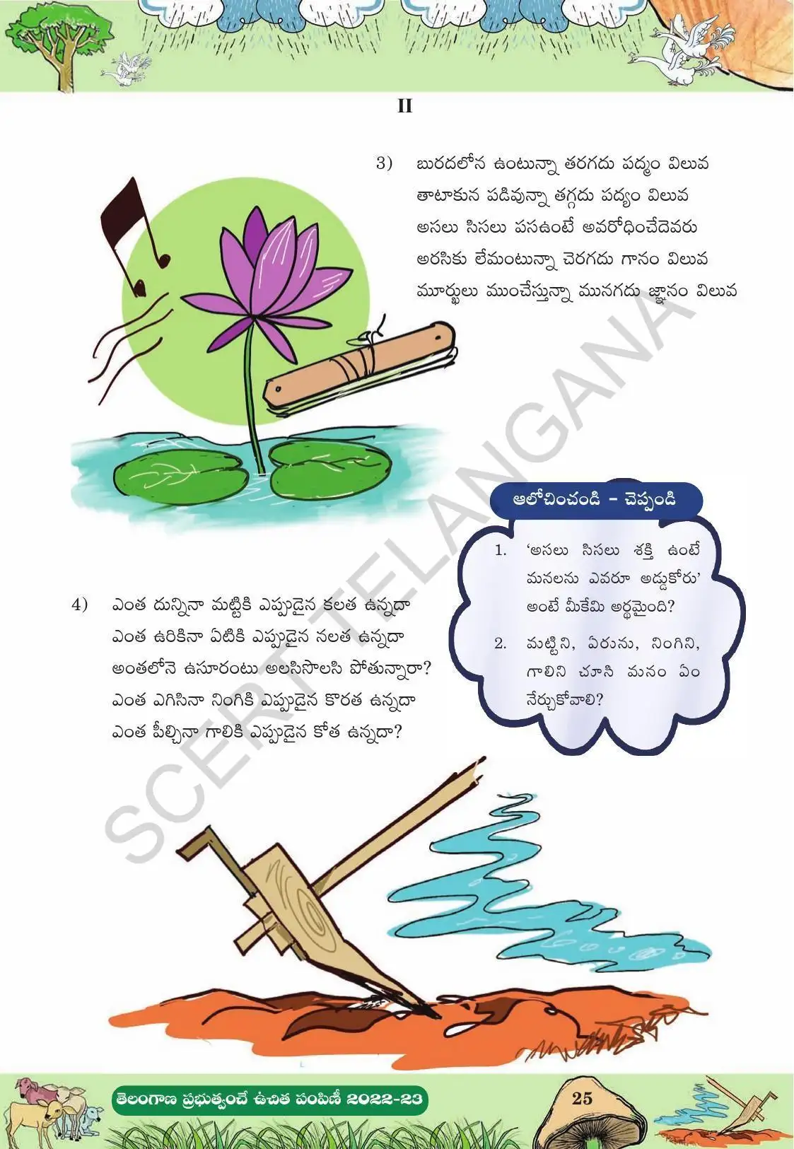 TS SCERT Class 10 Second Language (Telugu Medium) Text Book - IndCareer ...