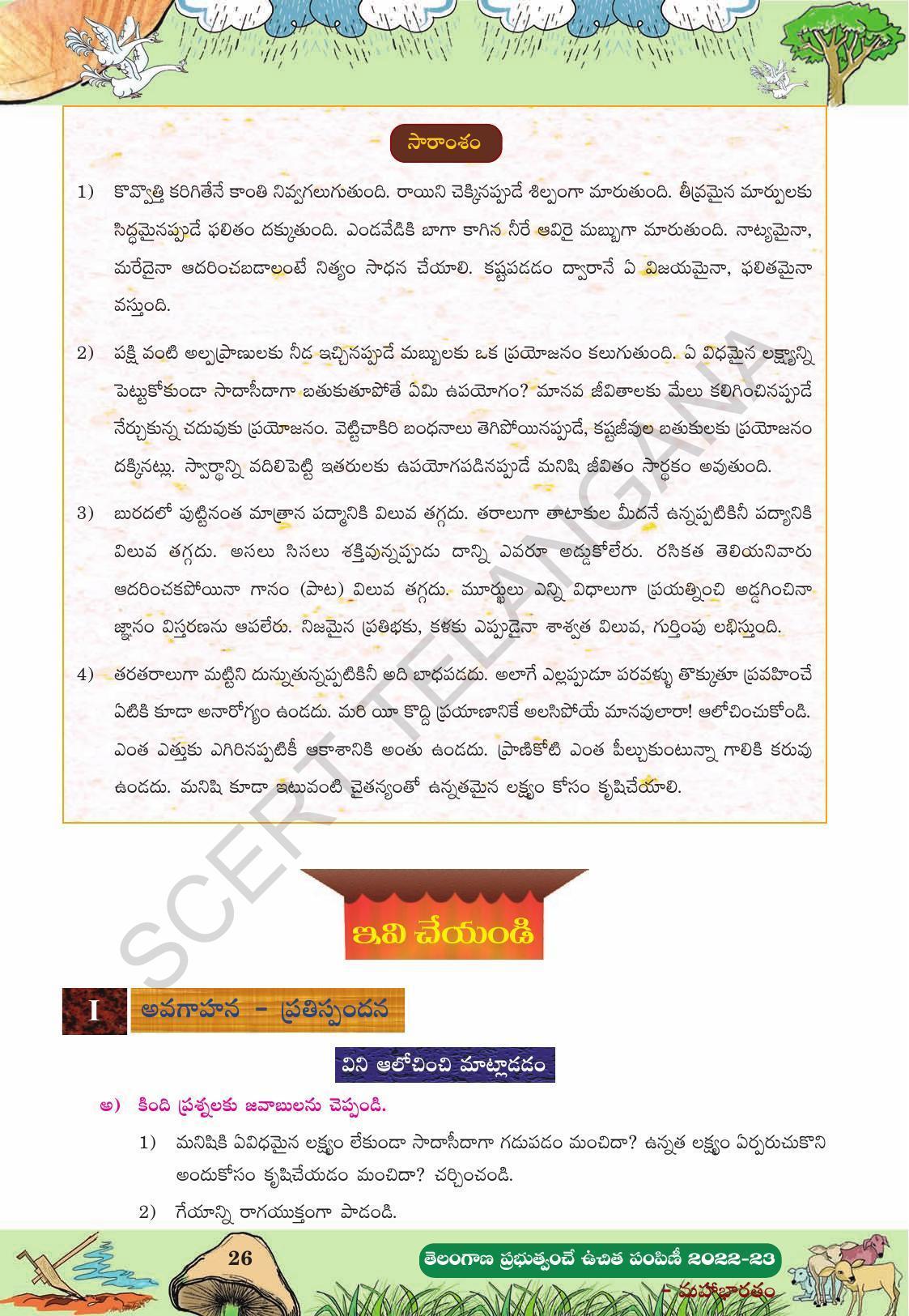 TS SCERT Class 10 Second Language (Telugu Medium) Text Book - IndCareer Docs