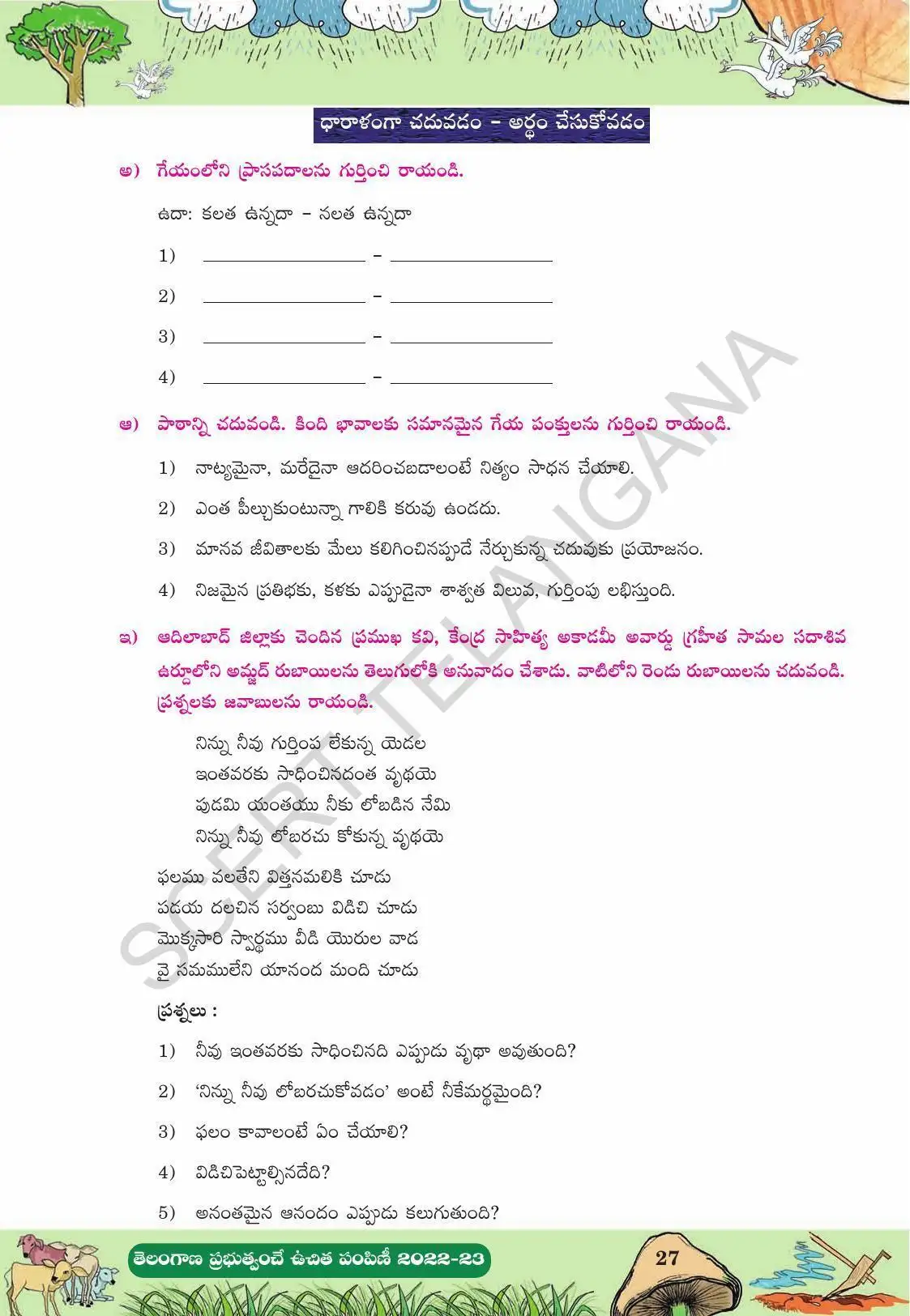 TS SCERT Class 10 Second Language (Telugu Medium) Text Book - IndCareer ...