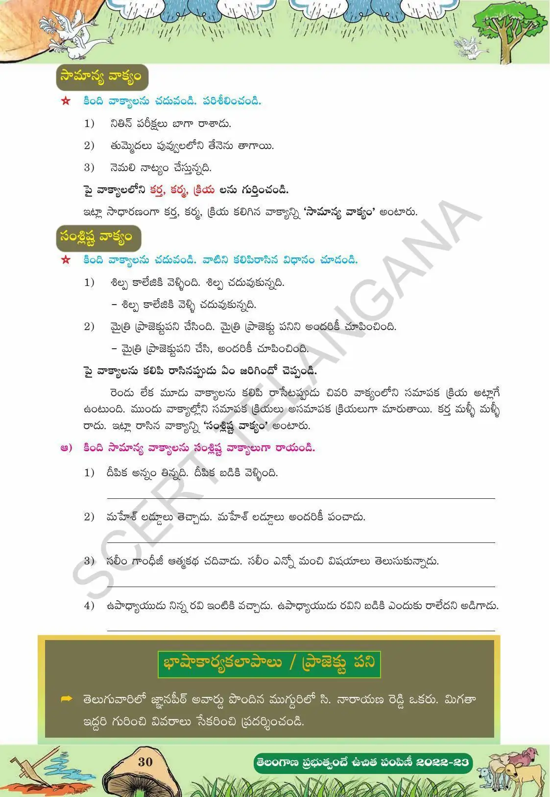 TS SCERT Class 10 Second Language (Telugu Medium) Text Book - IndCareer ...