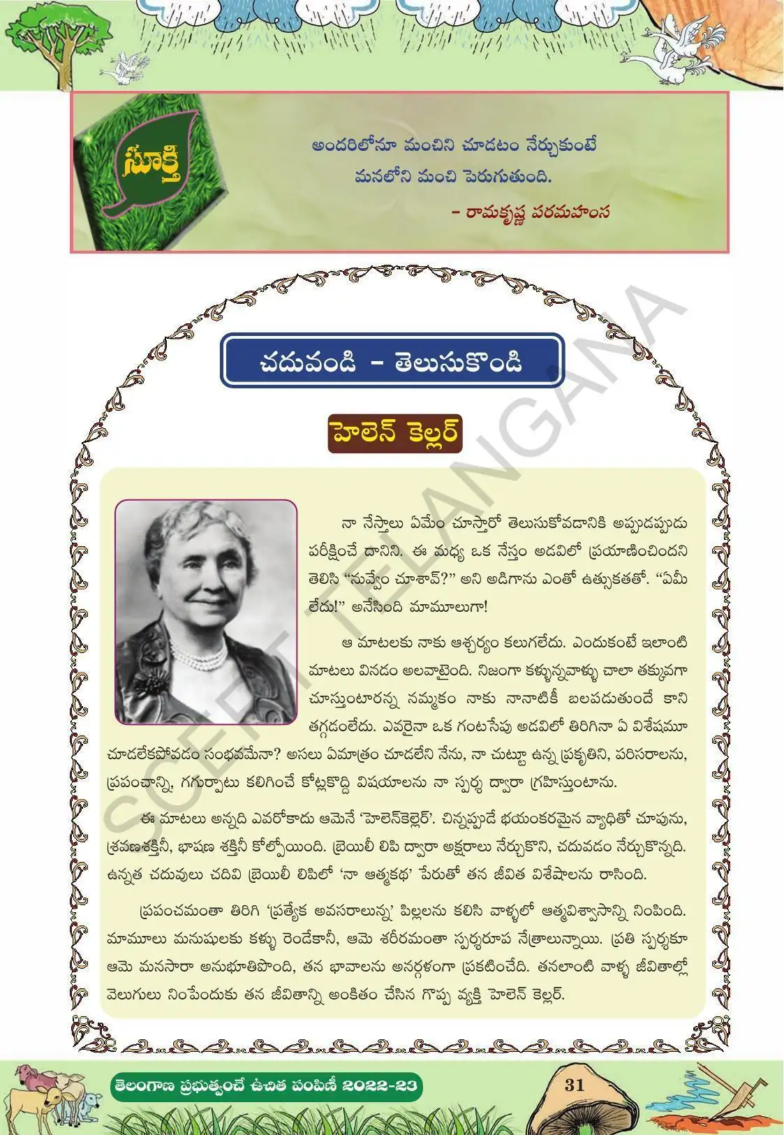 TS SCERT Class 10 Second Language (Telugu Medium) Text Book - IndCareer ...
