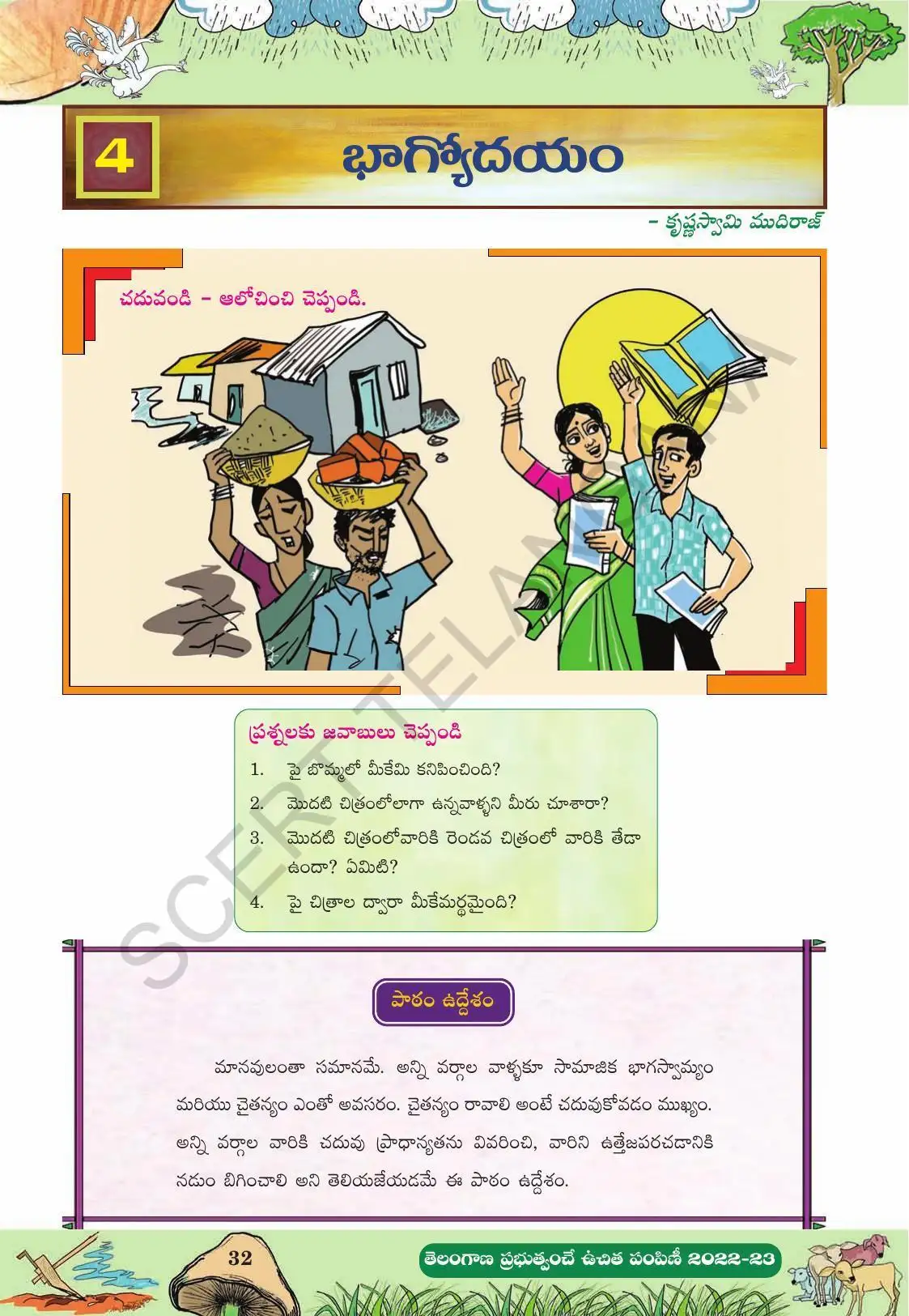 TS SCERT Class 10 Second Language Telugu Medium Text Book IndCareer TS SCERT Class 10 Second Language Telugu Medium Text Book IndCareer