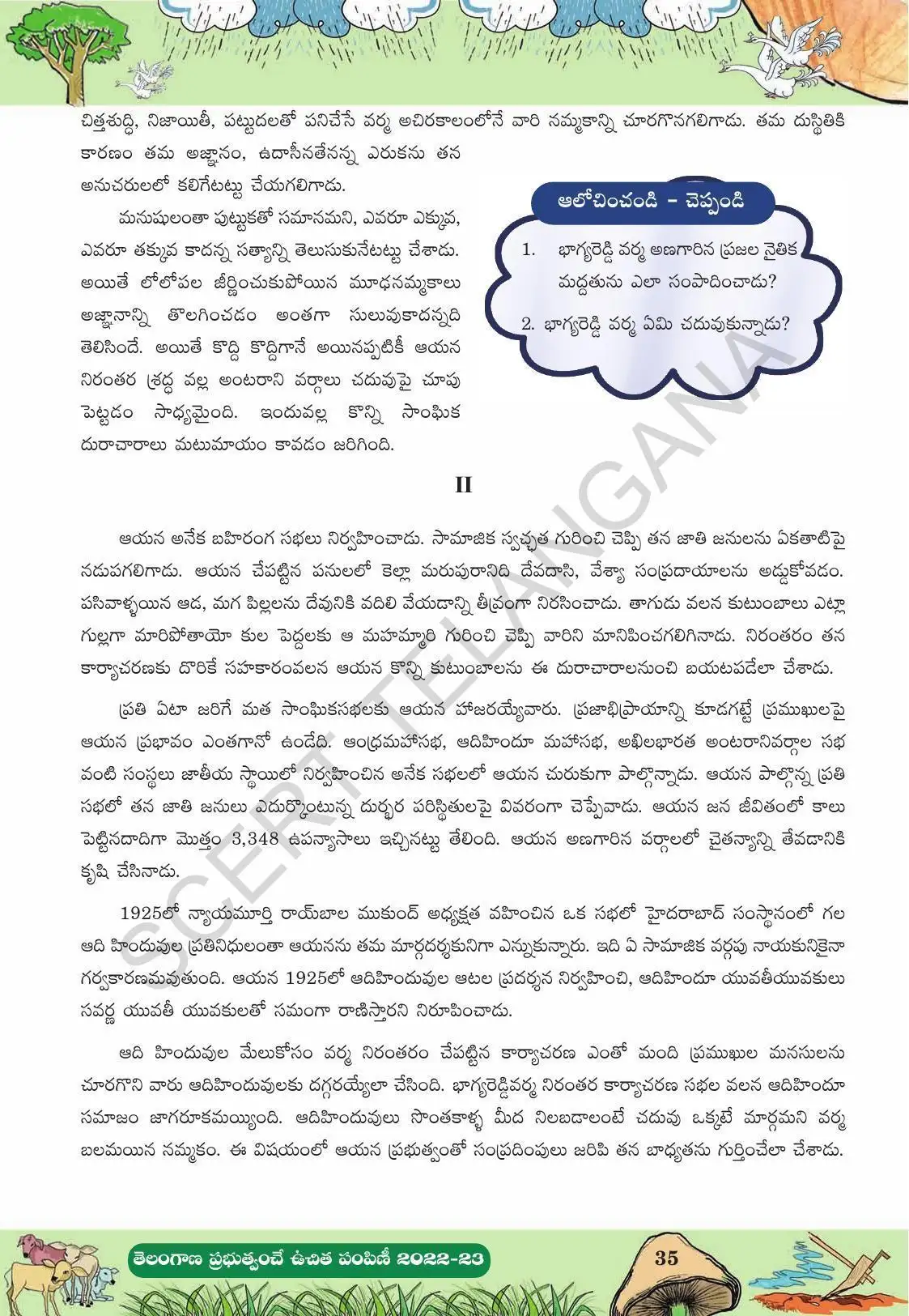TS SCERT Class 10 Second Language (Telugu Medium) Text Book - IndCareer ...