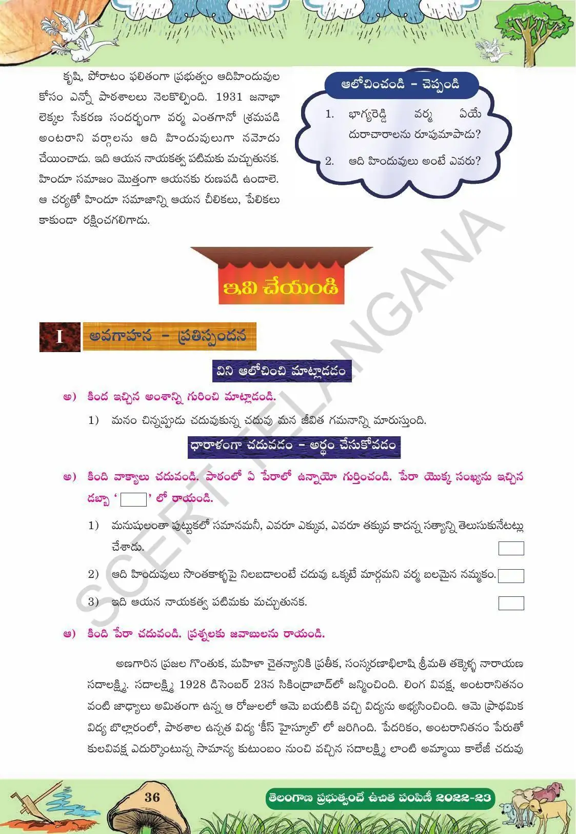 TS SCERT Class 10 Second Language (Telugu Medium) Text Book - IndCareer ...
