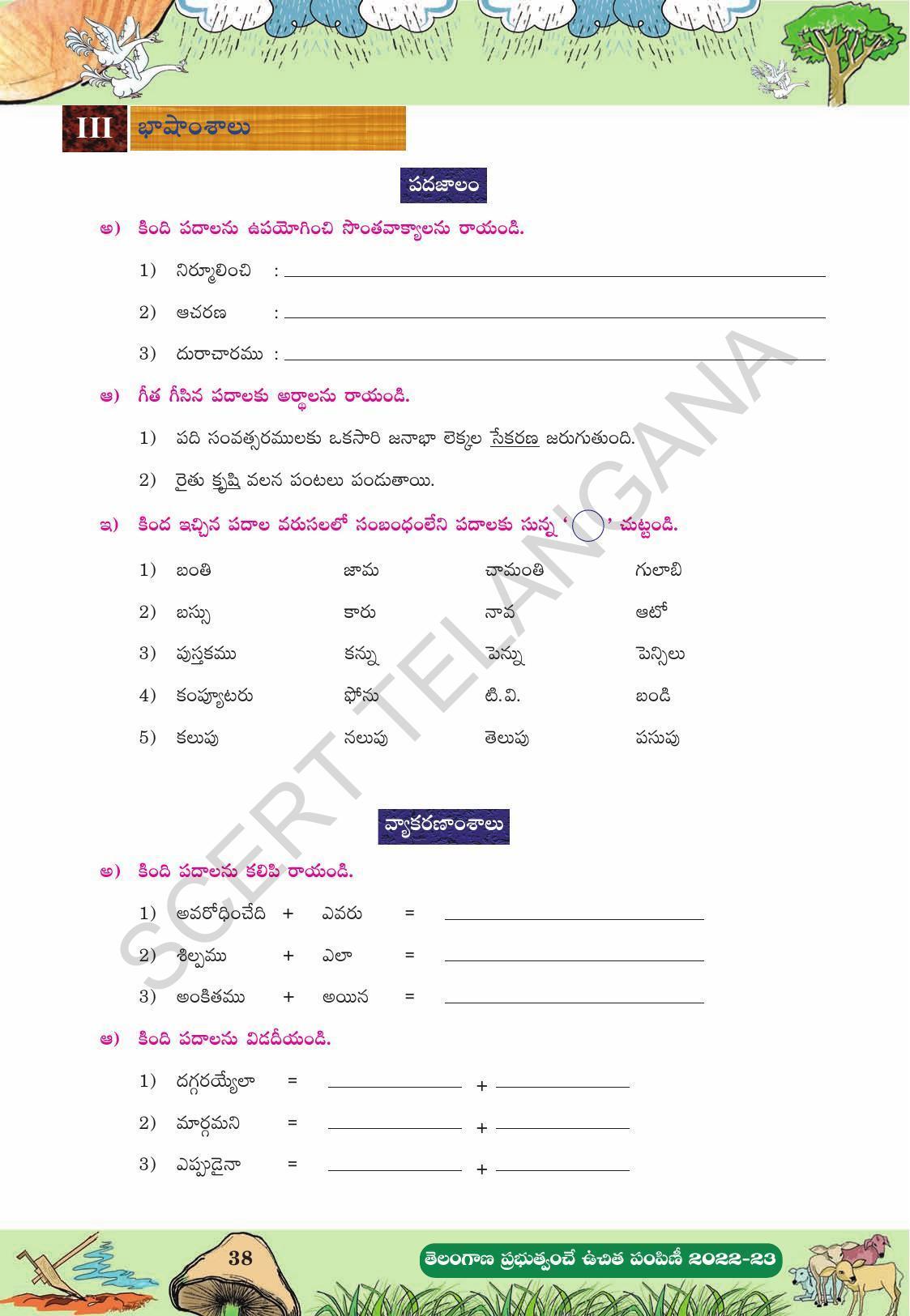 TS SCERT Class 10 Second Language (Telugu Medium) Text Book - IndCareer ...
