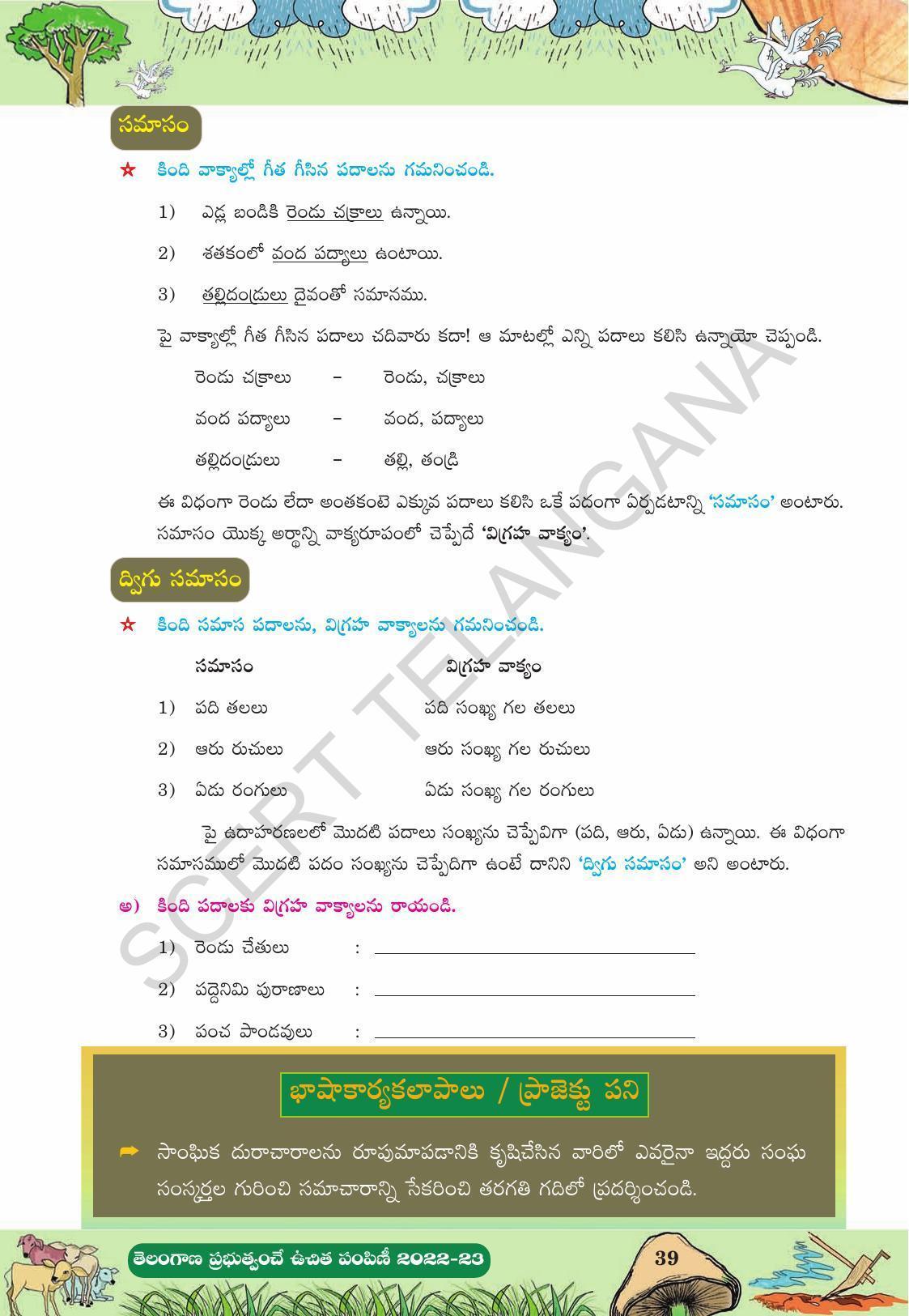 TS SCERT Class 10 Second Language (Telugu Medium) Text Book - IndCareer ...