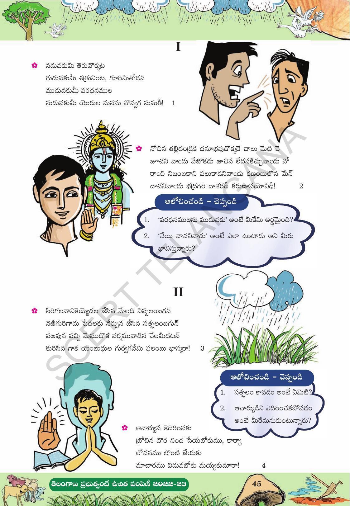 TS SCERT Class 10 Second Language (Telugu Medium) Text Book - IndCareer ...