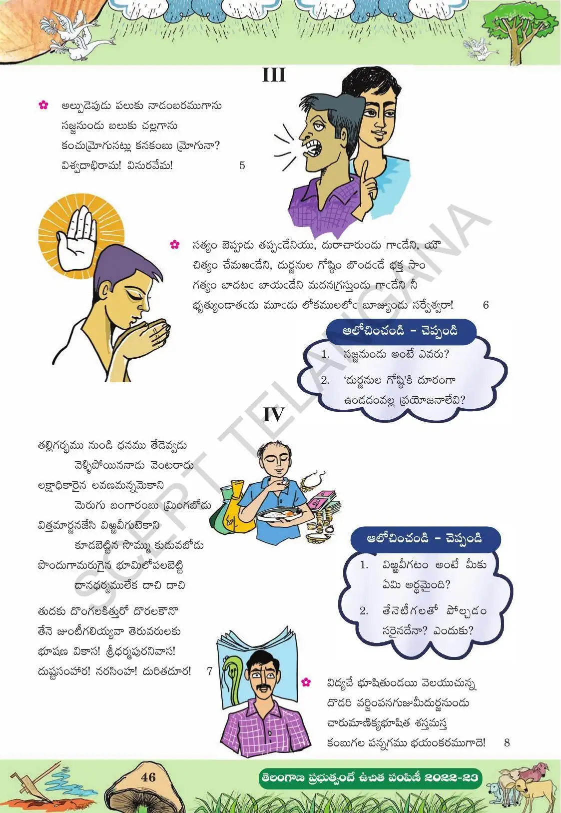 TS SCERT Class 10 Second Language (Telugu Medium) Text Book - IndCareer ...