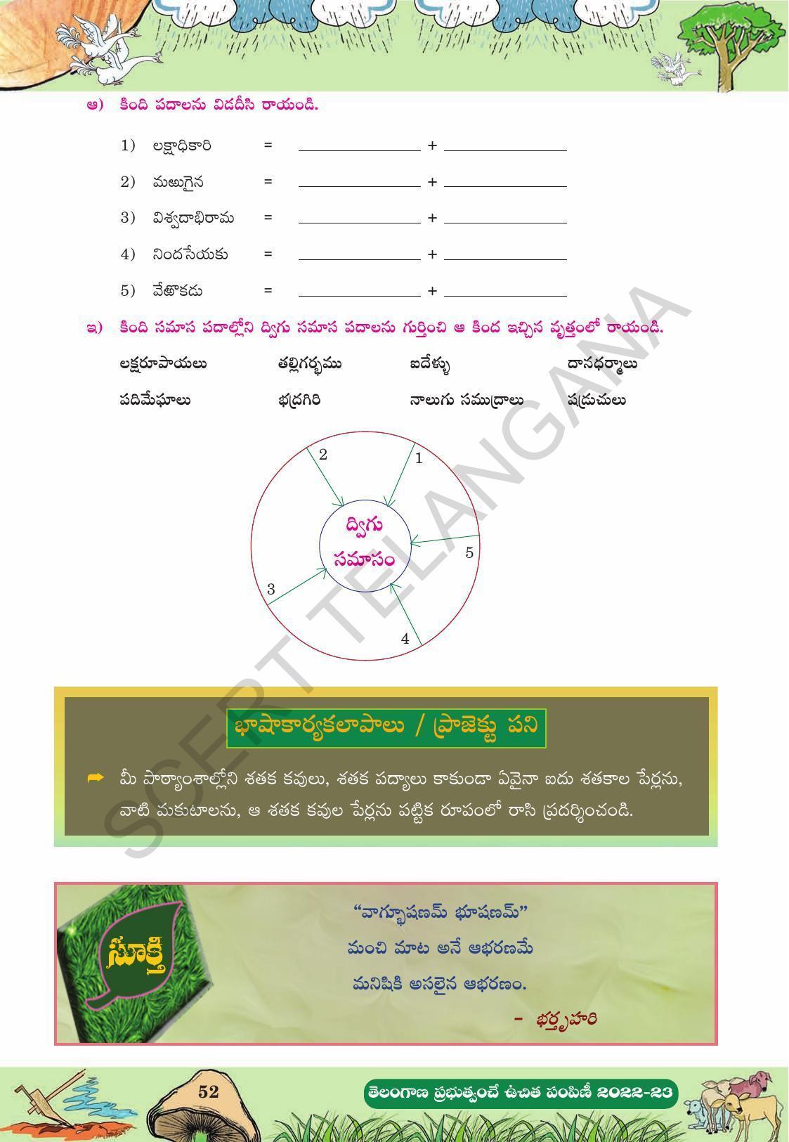 TS SCERT Class 10 Second Language (Telugu Medium) Text Book - IndCareer ...