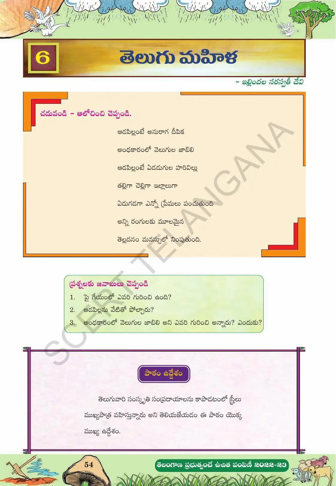 TS SCERT Class 10 Second Language (Telugu Medium) Text Book - IndCareer ...