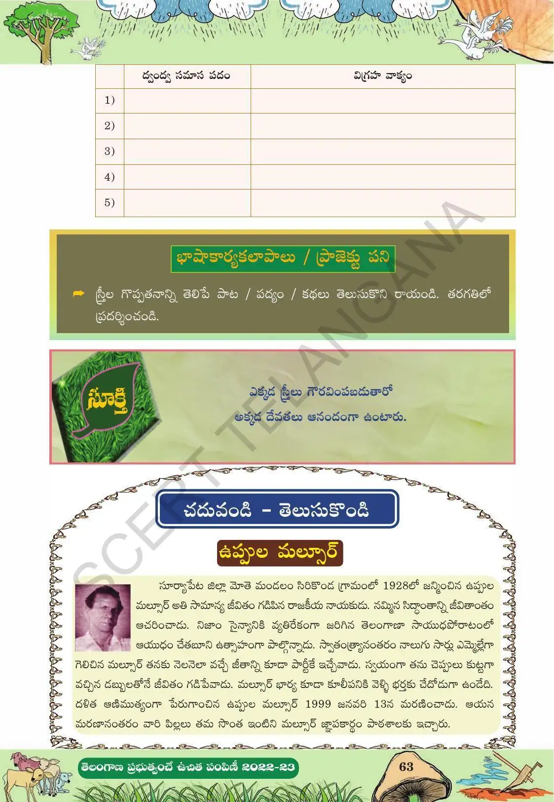 TS SCERT Class 10 Second Language (Telugu Medium) Text Book - IndCareer ...
