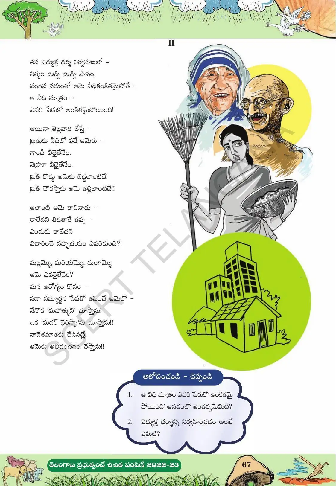 TS SCERT Class 10 Second Language (Telugu Medium) Text Book - IndCareer ...