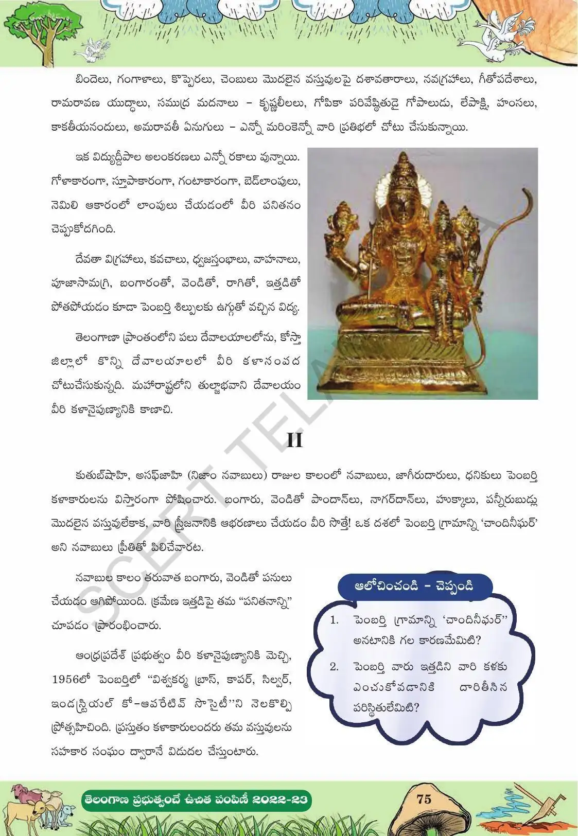 TS SCERT Class 10 Second Language (Telugu Medium) Text Book - IndCareer ...